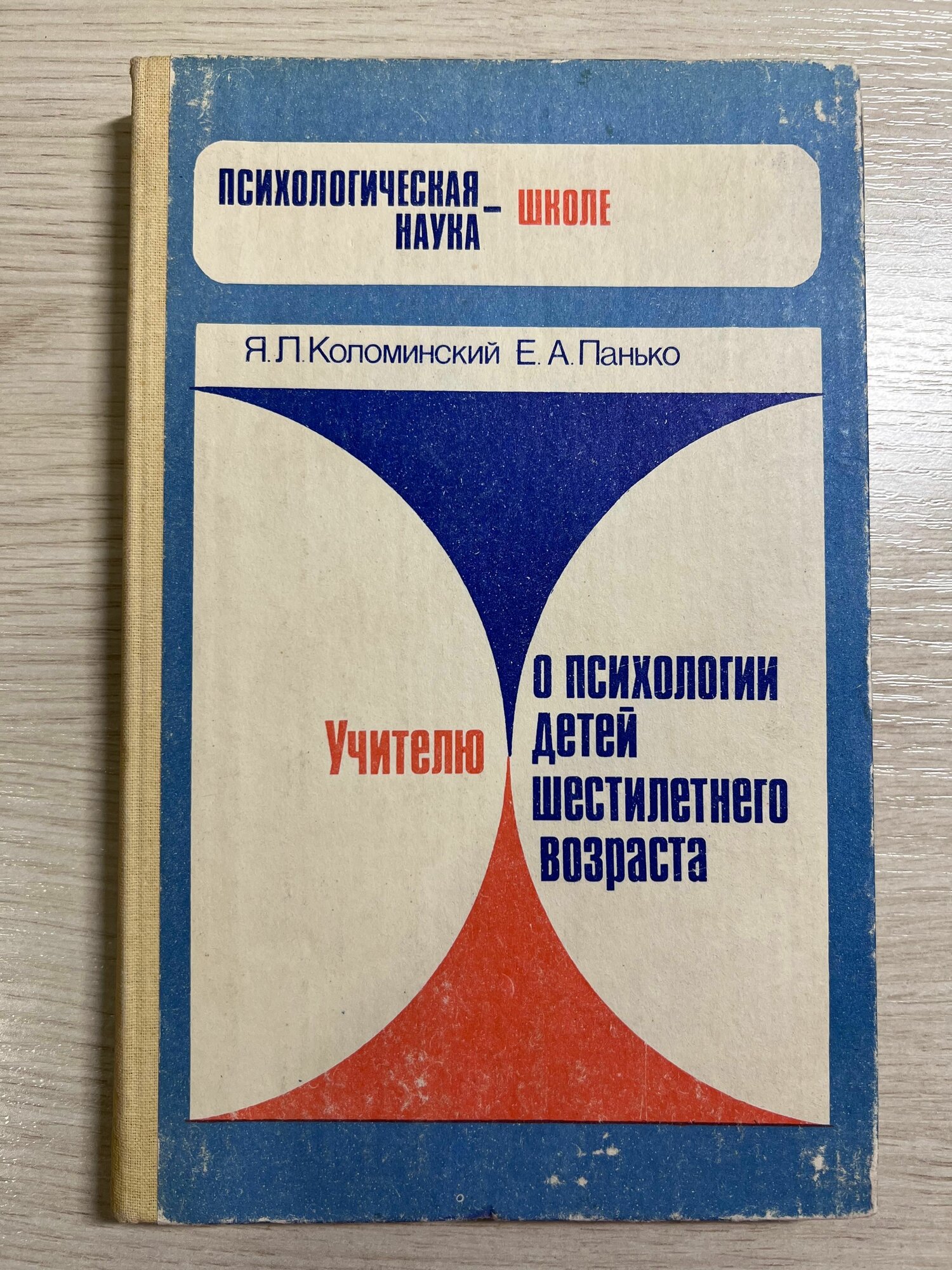 Учителю о психологии детей шестилетнего возраста.