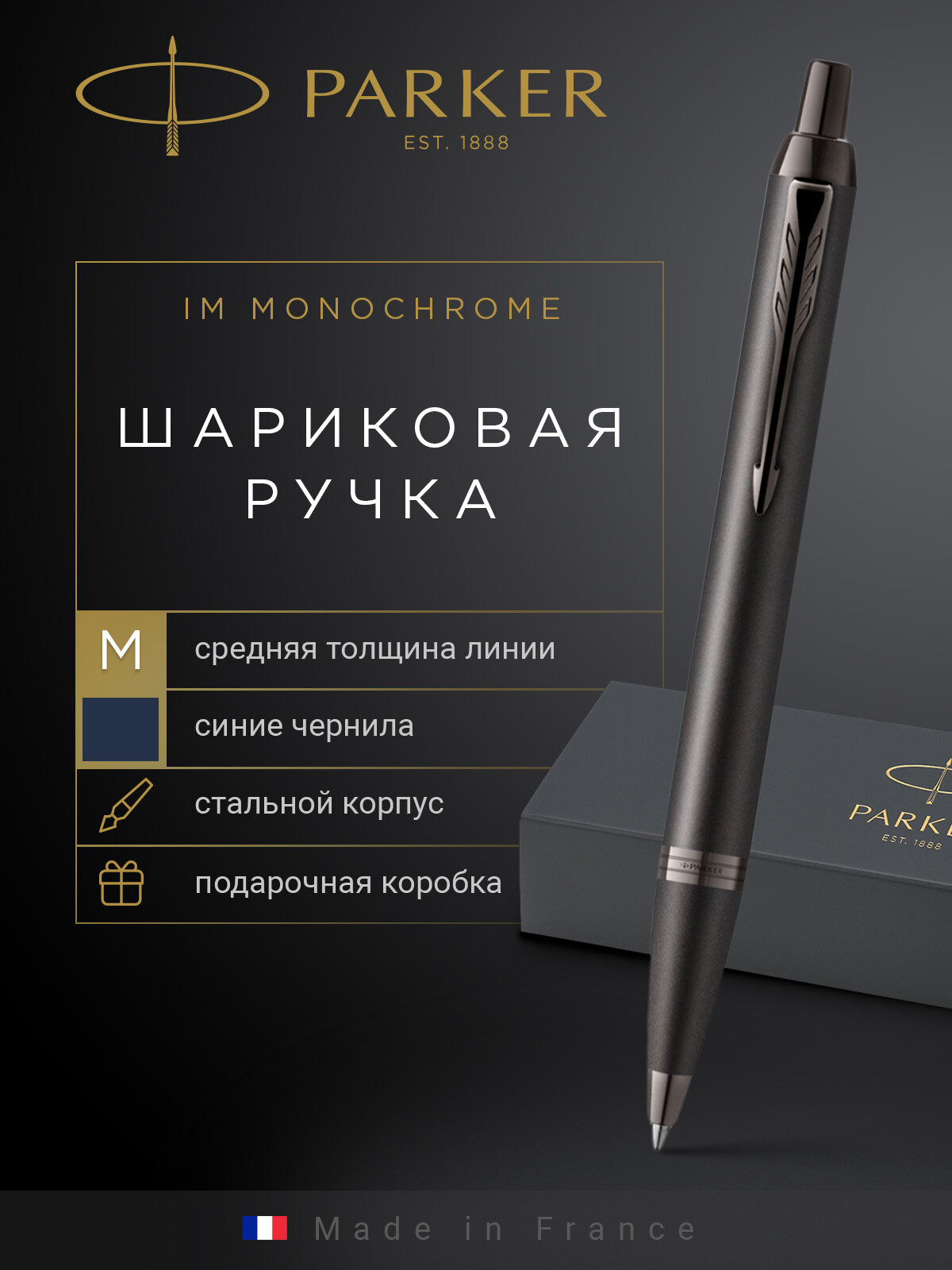 Ручка шариковая PARKER IM Monochrome K328 Gun Metal, 2172961