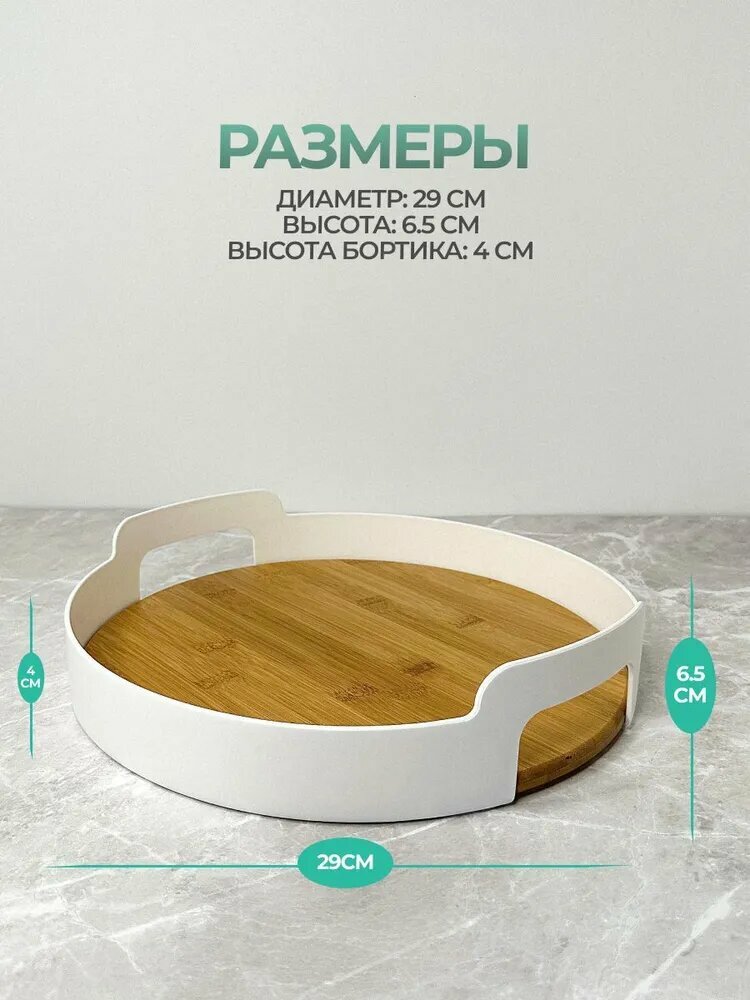 Поднос, Лоток для хранения, лоток для хранения, бамбуковая панель, металл, белый29 см х 29 см, 1 шт