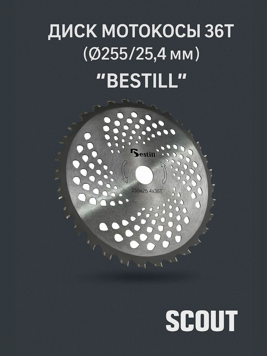 Диск мотокосы 36T (?255/25.4 mm) (победит противоударный блистер) "BESTILL"
