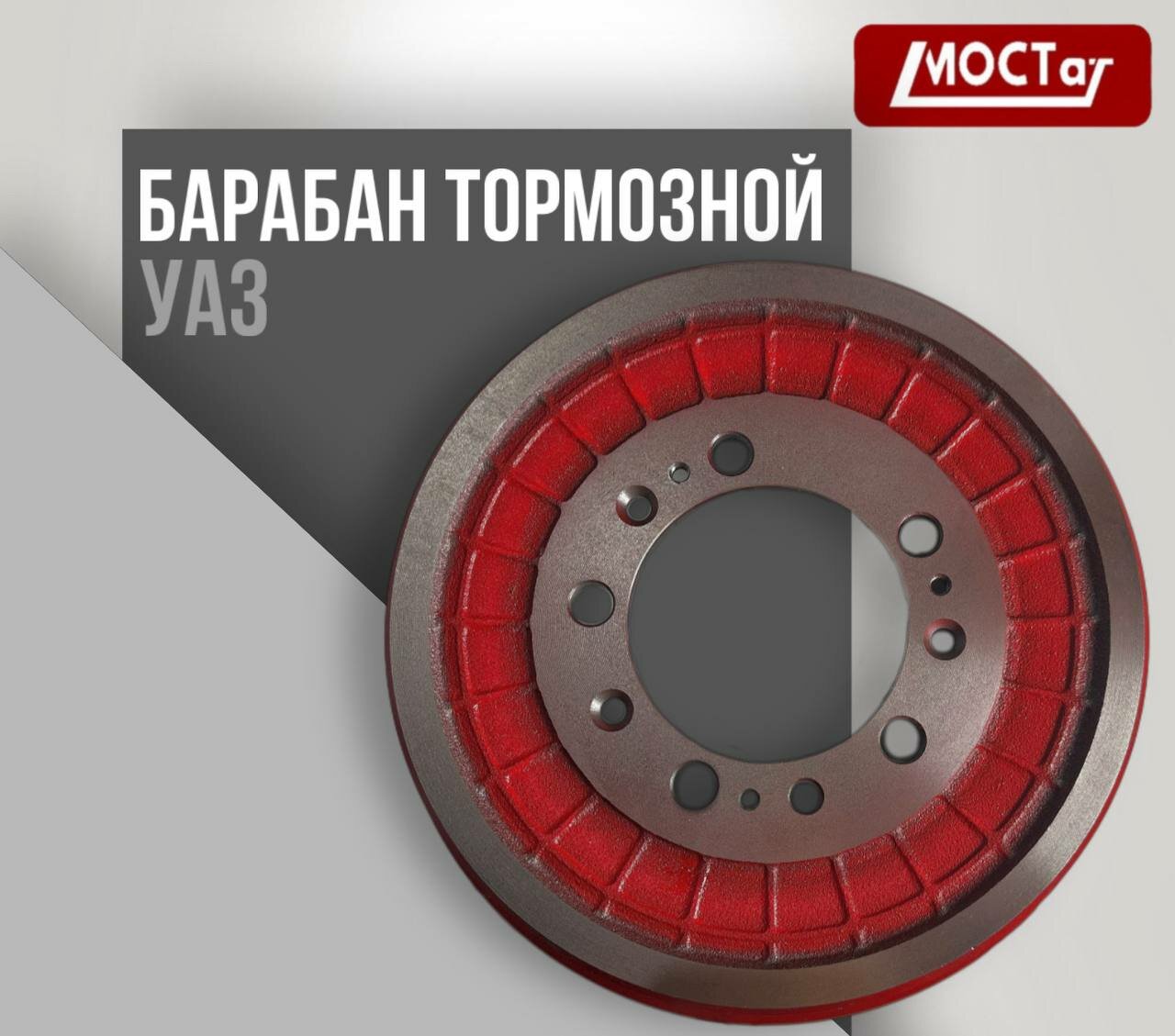 Барабан тормозной УАЗ 3162 Патриот, Хантер под АБС