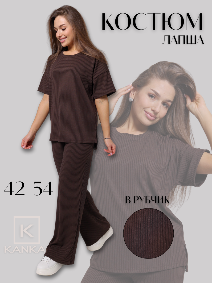 Костюм спортивный