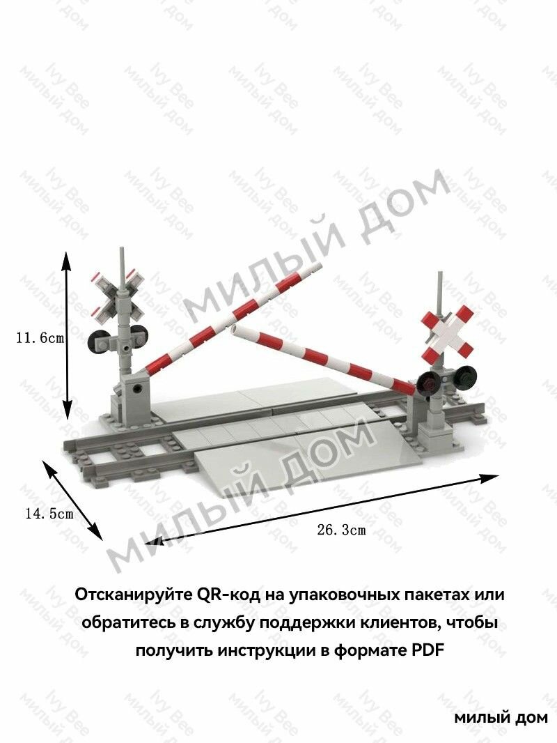 Конструктор городской поезд Рельсы треки, 5+, (1 * Ограждения железнодорожных переездов-A)