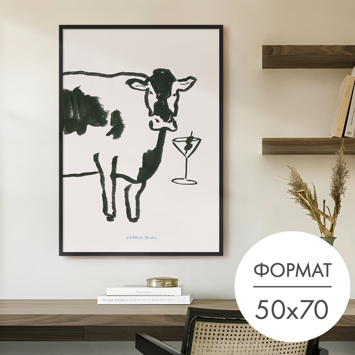 Постер "Корова с бокалом" 50x70 без рамки на стену для интерьера