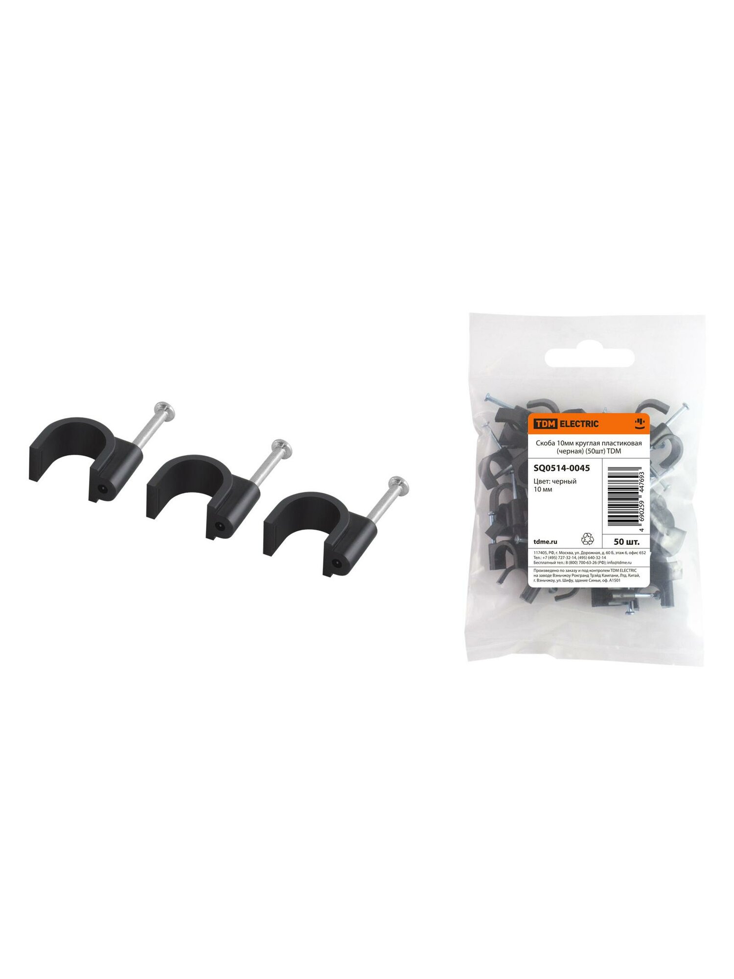 Набор Скоба пластиковая TDM 10 мм, круглая, черная {SQ0514-0045} (50 шт/уп*2 упак)