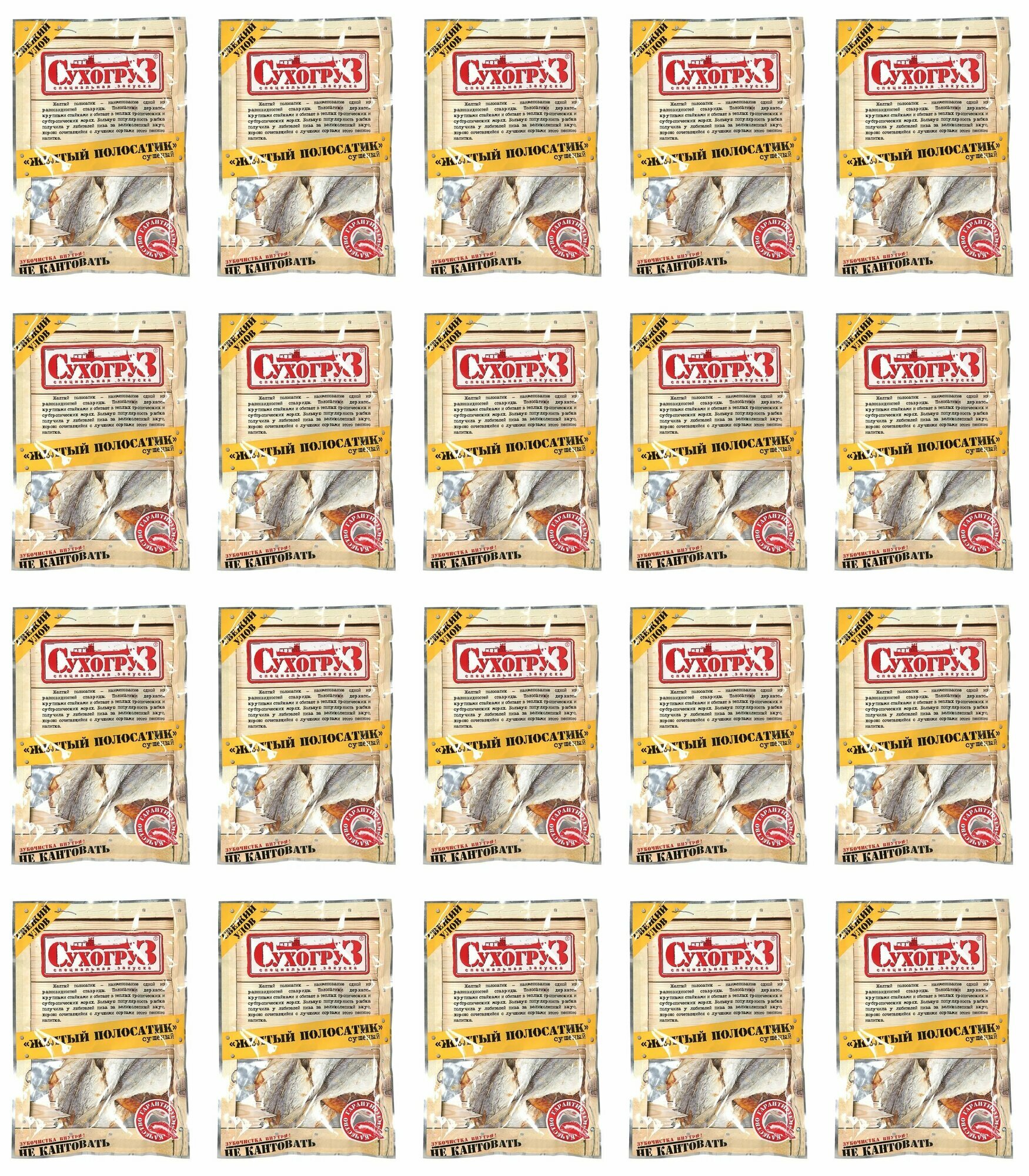 Сухогруз Желтый полосатик Сушено-вяленый, 70 г, 20 уп в коробке