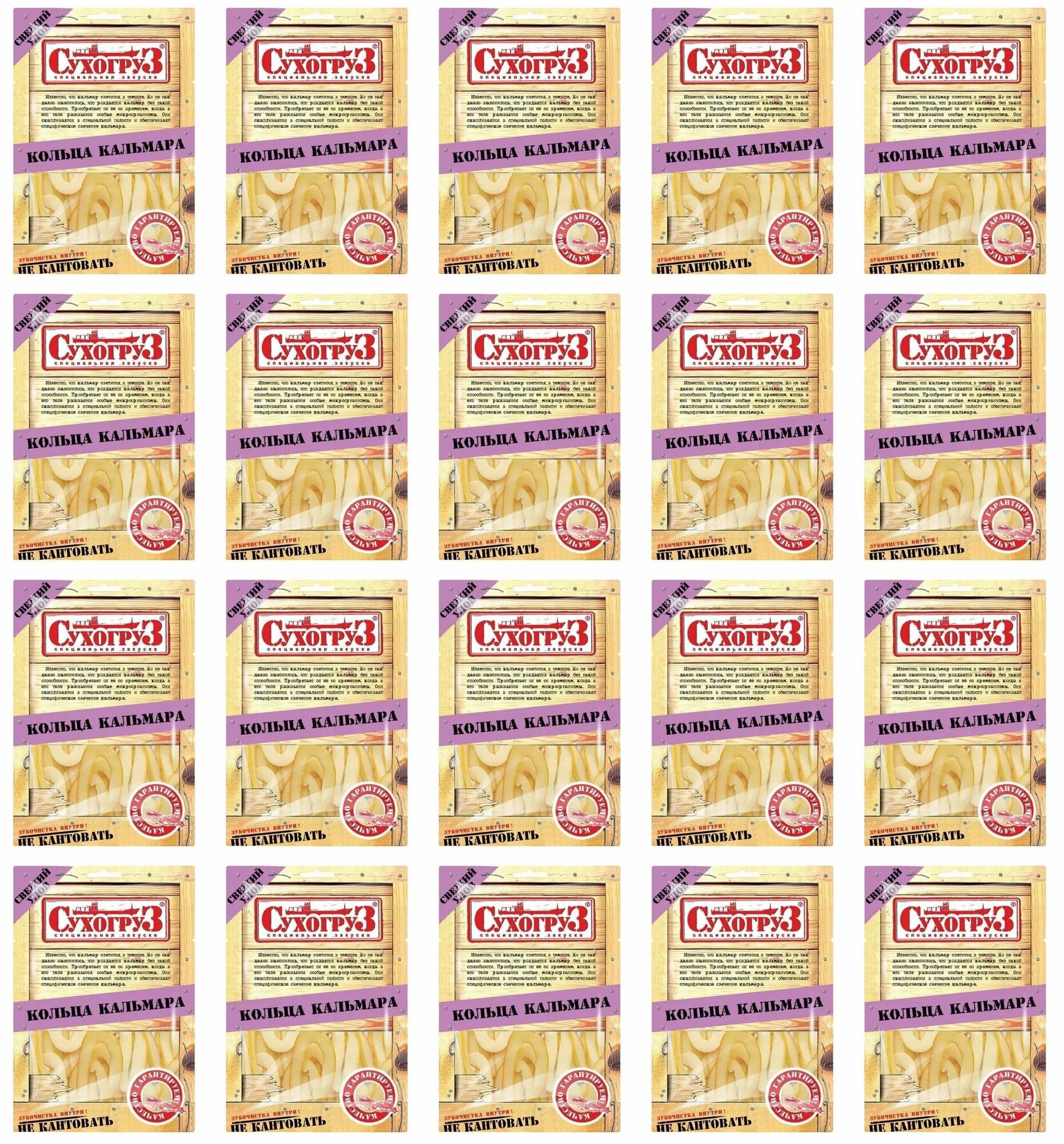 Сухогруз Кольца кальмара Сушено-вяленые, 70 г, 20 уп в коробке