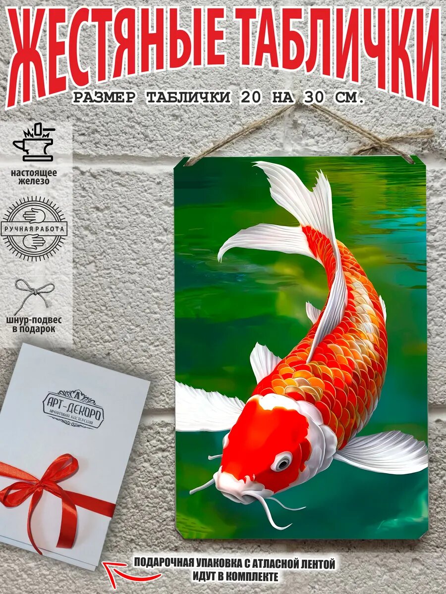 Японские рыбы карпы кои постер на 20 на 30 см, готовый подарок