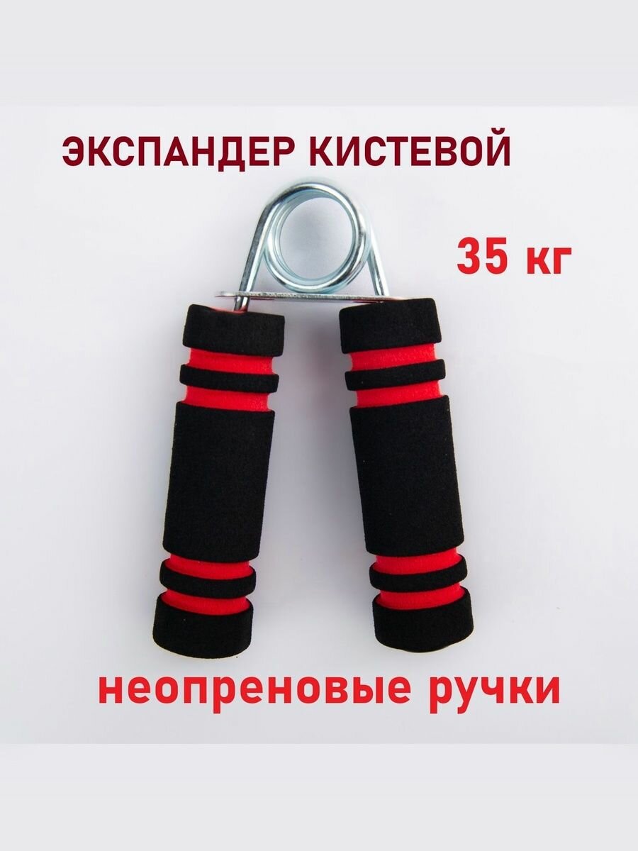 Экспандер кистевой