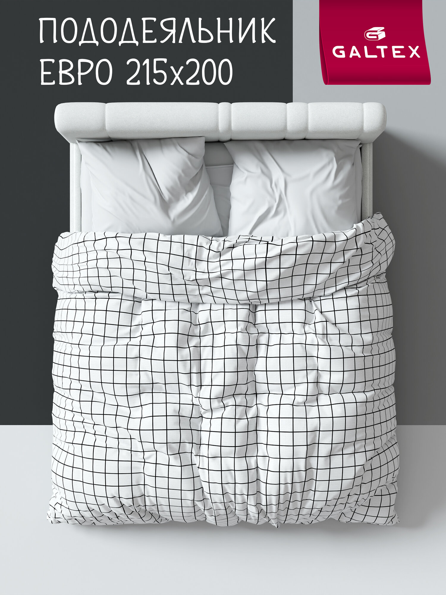 Пододеяльник евро 200х215 см Galtex Таттерсол на белом фоне бязь 100% хлопок