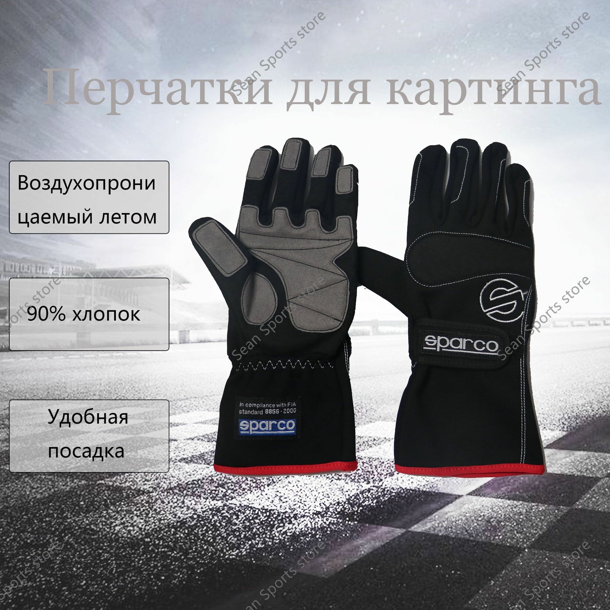 Оночные перчатки SPARCO для картинга