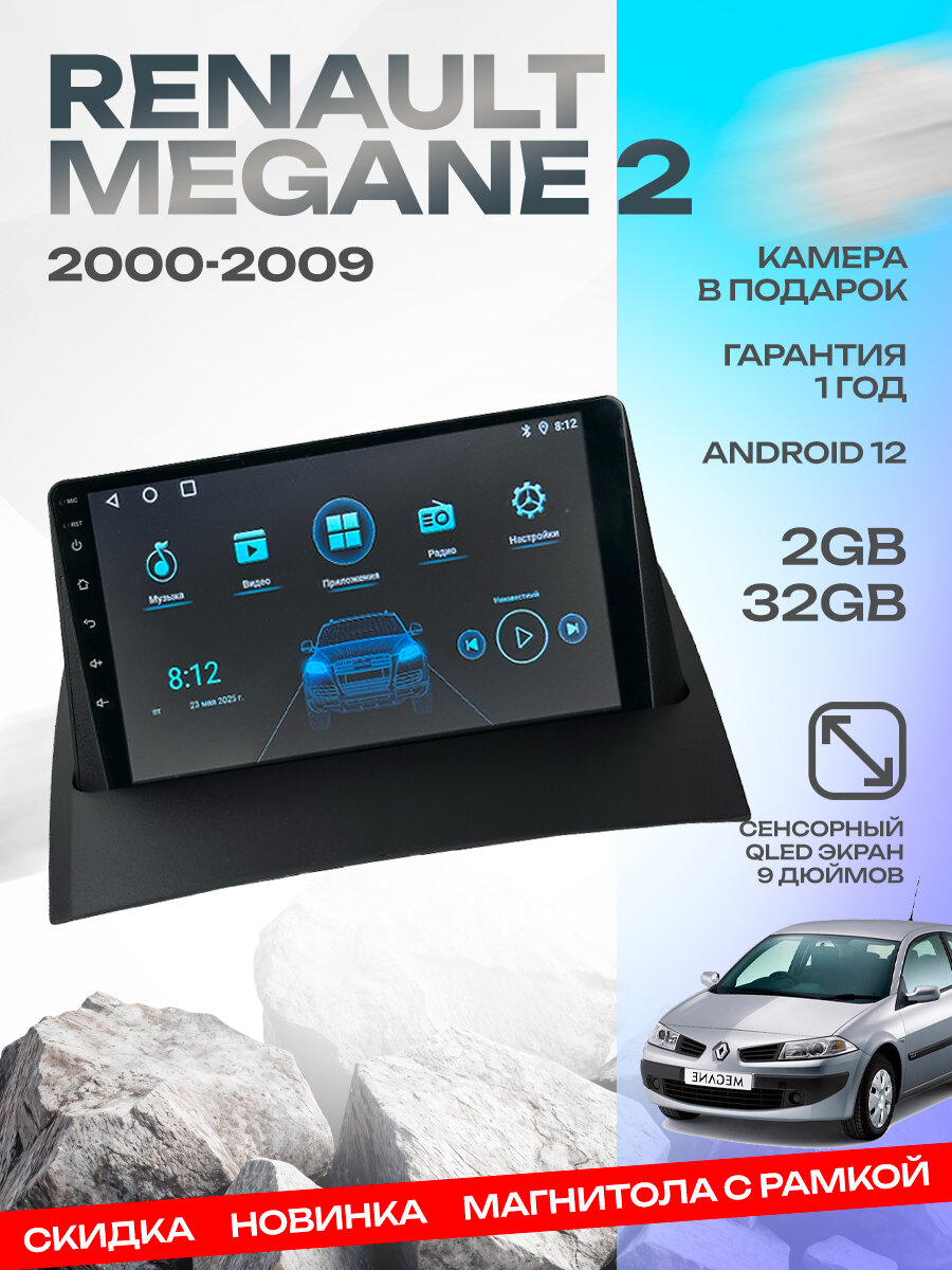Магнитола с рамкой для Renault Megane 2 2000-2009. 9 дюймов