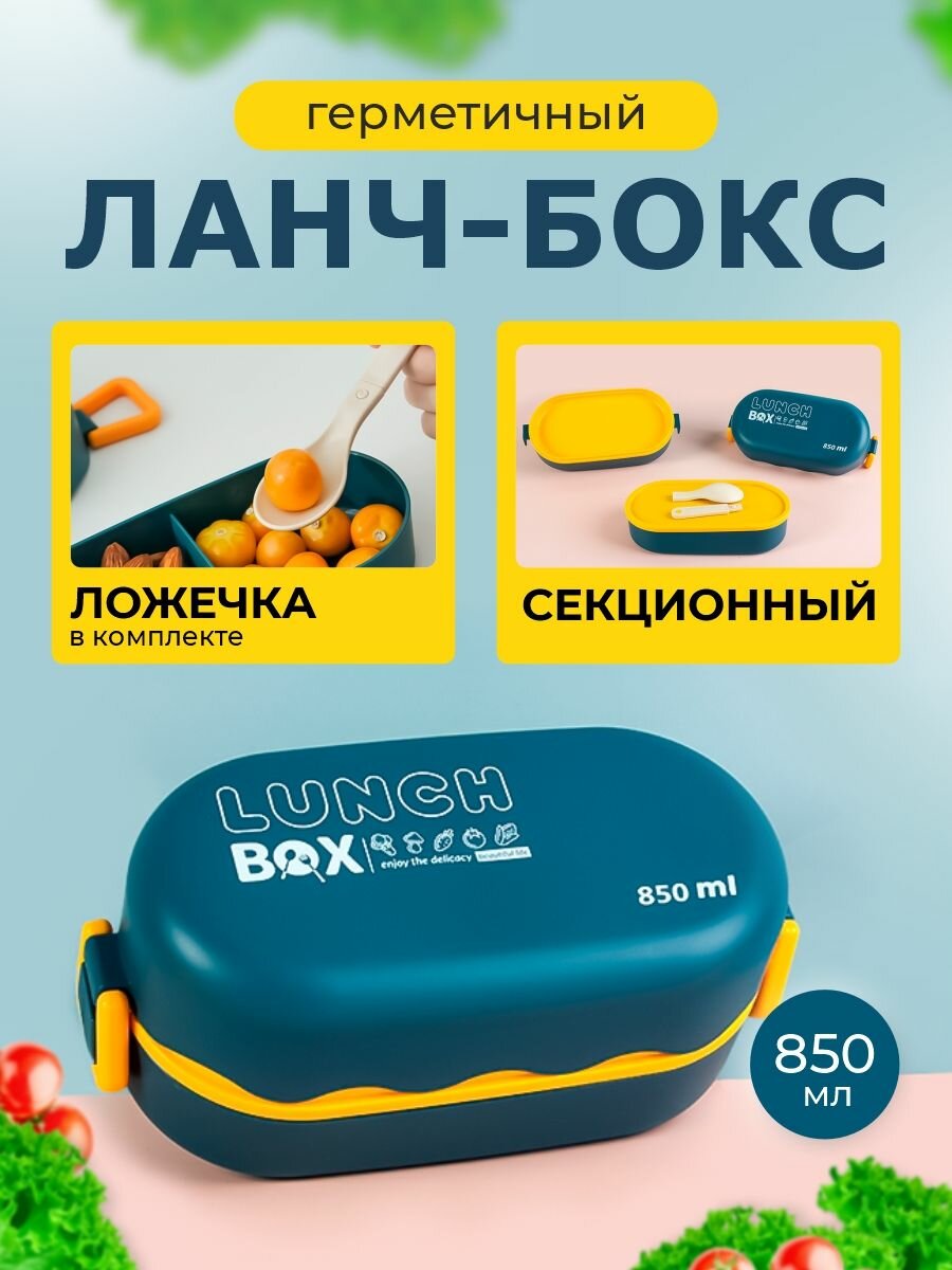 Ланч-бокс