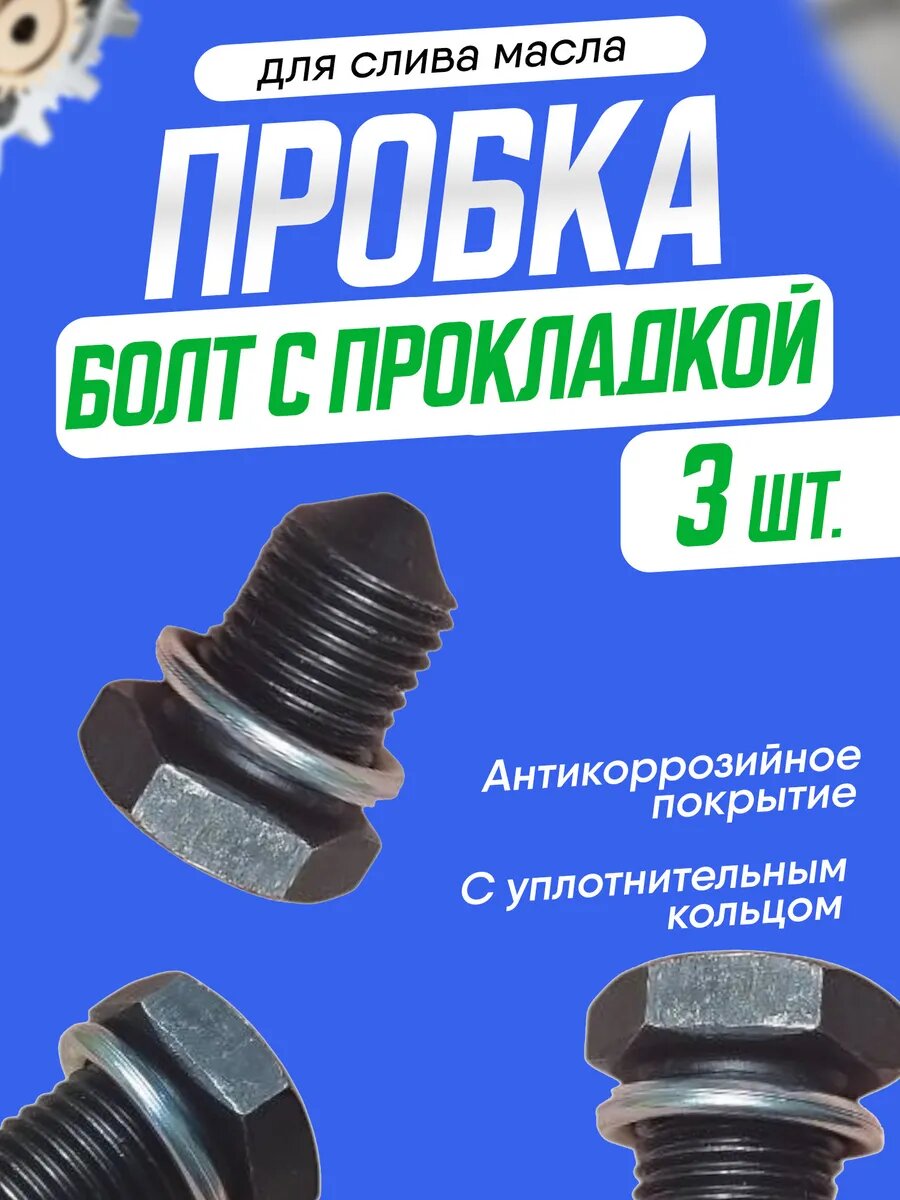 Маслосливной болт с прокладкой VAG N90288901 и N0138158