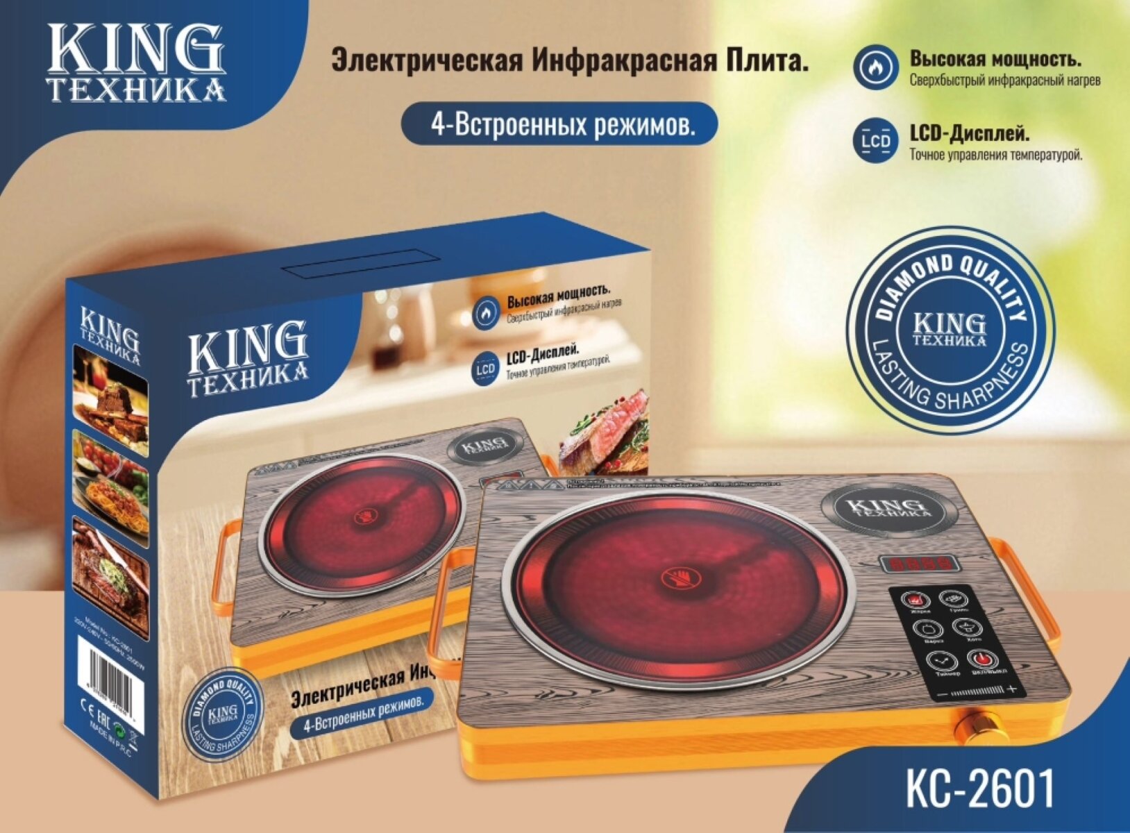 Электрическая Плитка KING KC-2601, 4 режима / Плита настольная портативная, LCD-Дисплей