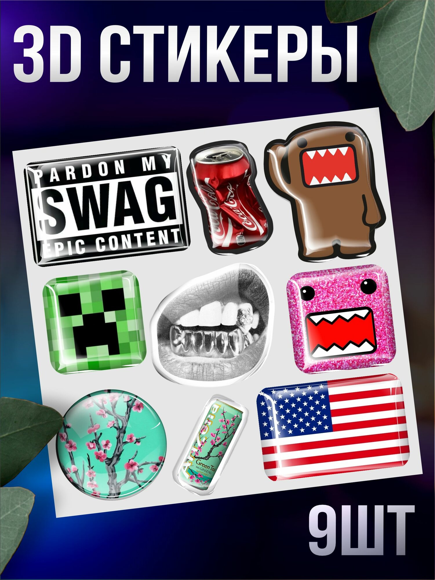 Наклейки на телефон 3д стикеры SWAG 2к17 свага