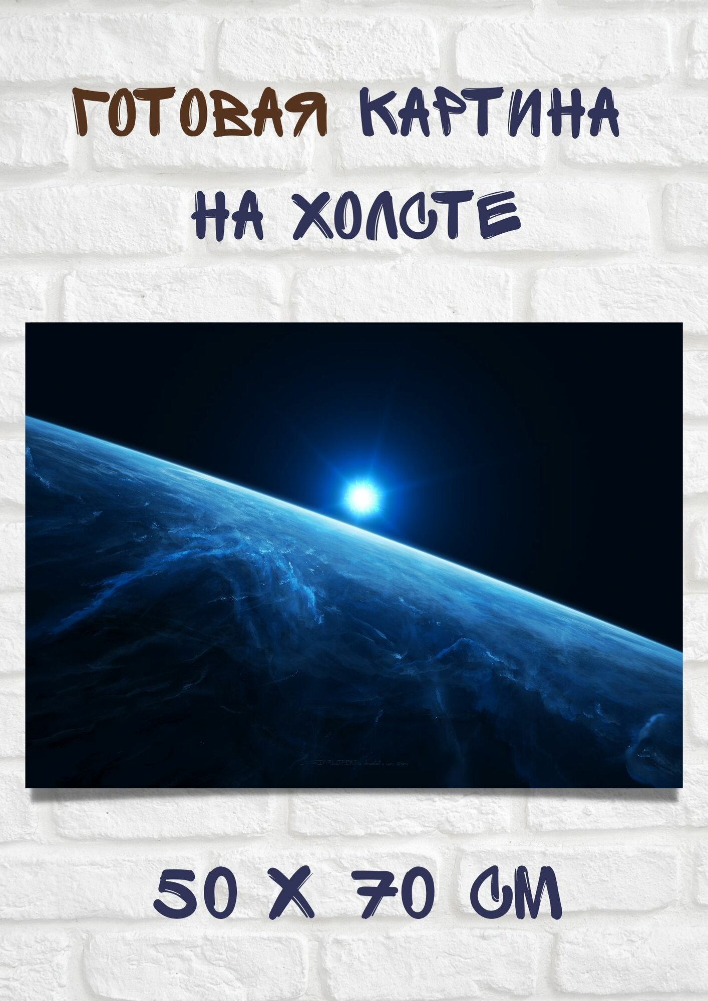 Картина планеты и космос / Картина для интерьера с планетами галактики