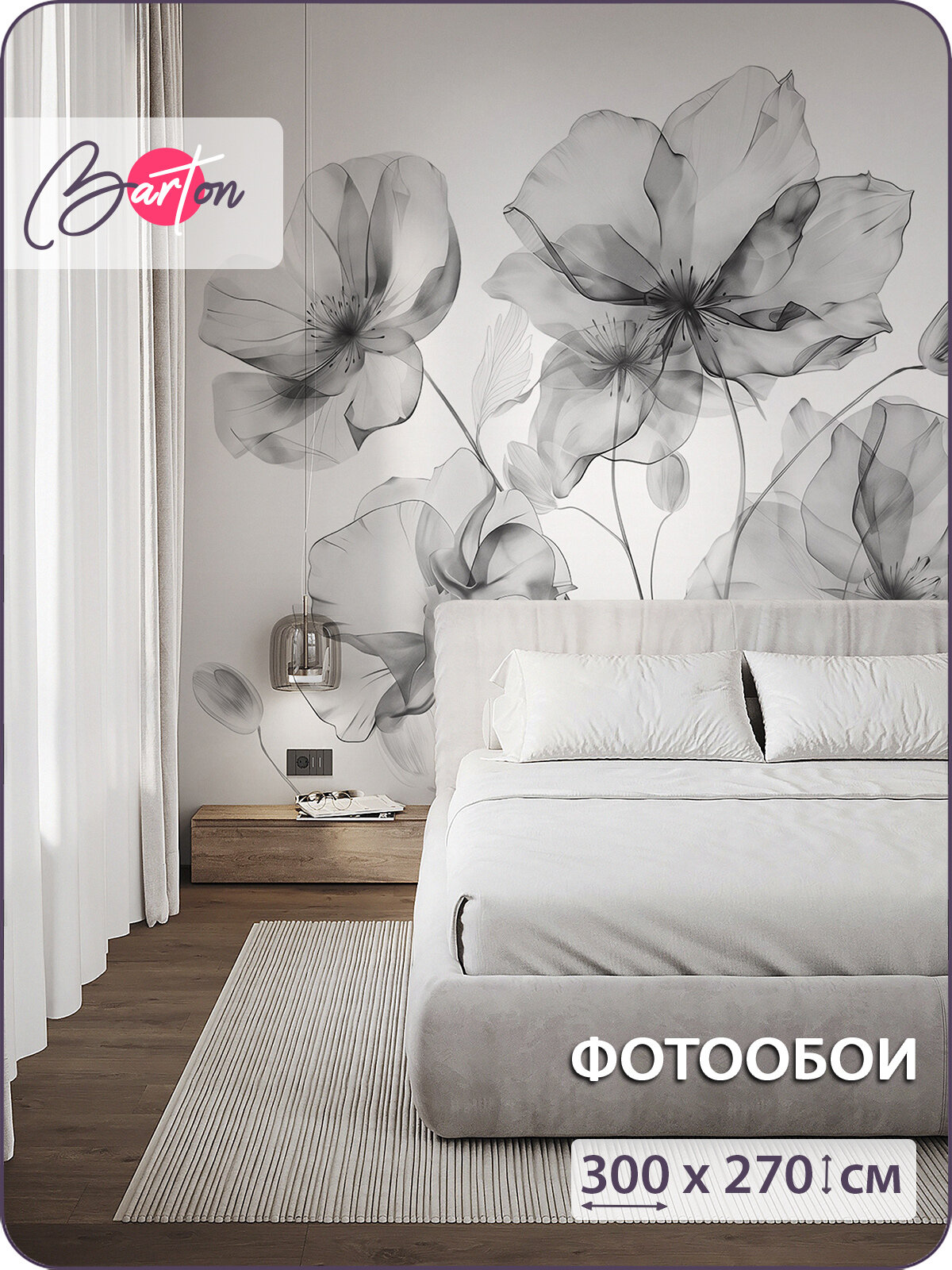 Фотообои на стену флизелиновые 3d Цветы Акварель Силуэт 300х270 см Bartonwall F098_W