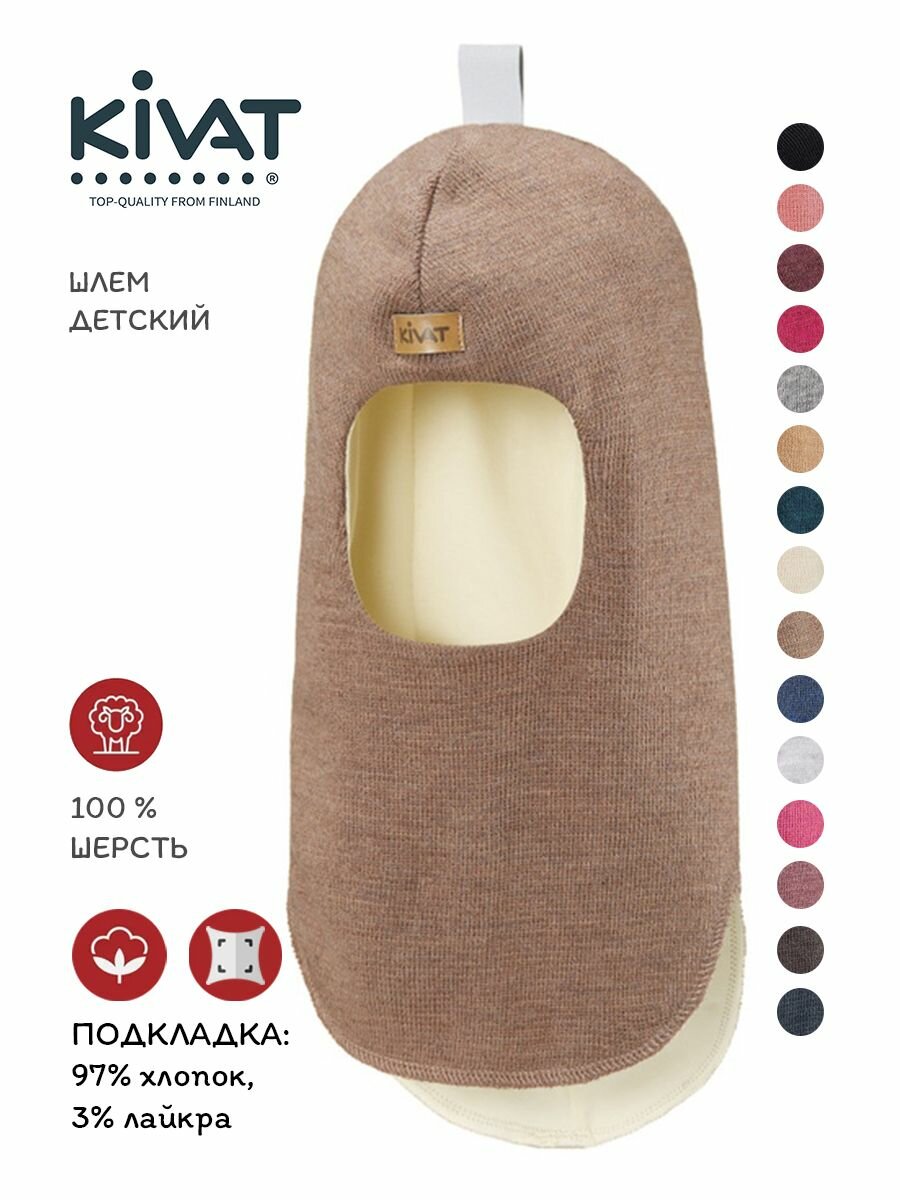 Балаклава Kivat Осень-зима 2022 для детей