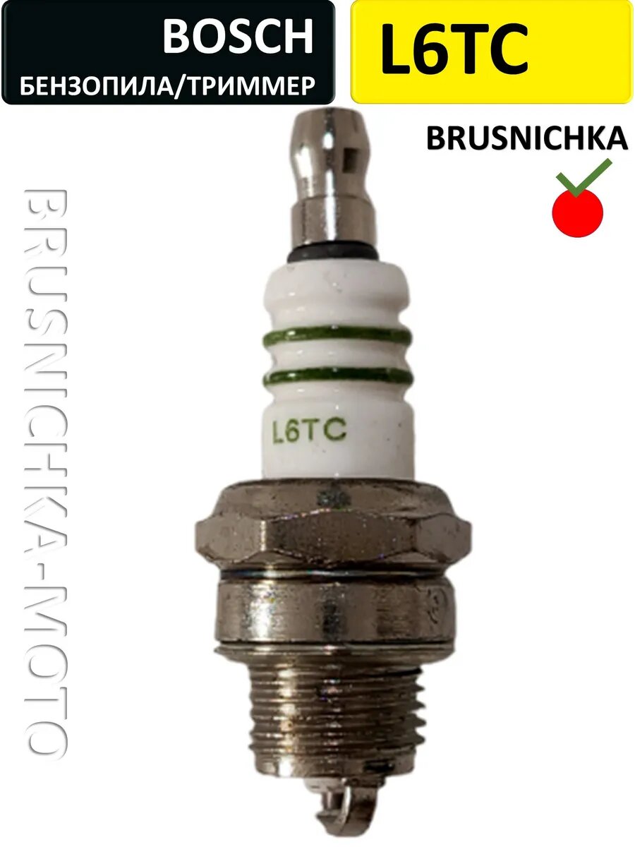 Свеча зажигания BOSCH L6TC, для бензопил, триммеров, газонокосилок