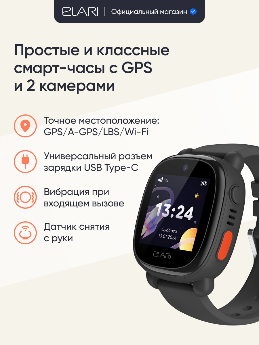 Смарт-часы для детей ELARI KidPhone 4G Lite, прослушка, Type-C, черный