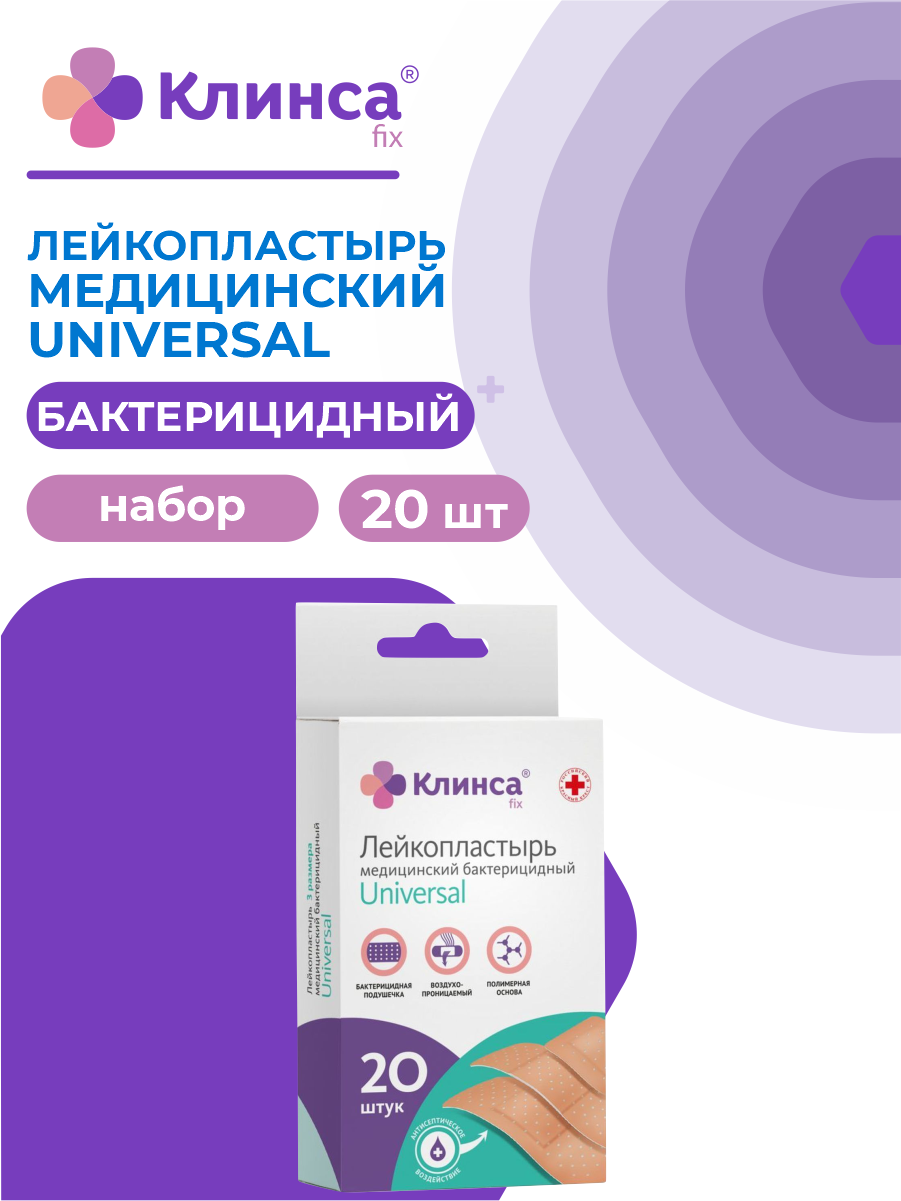 Лейкопластырь бактерицидный клинса Набор 3 размера Universal 20 шт./уп. на полимерной основе