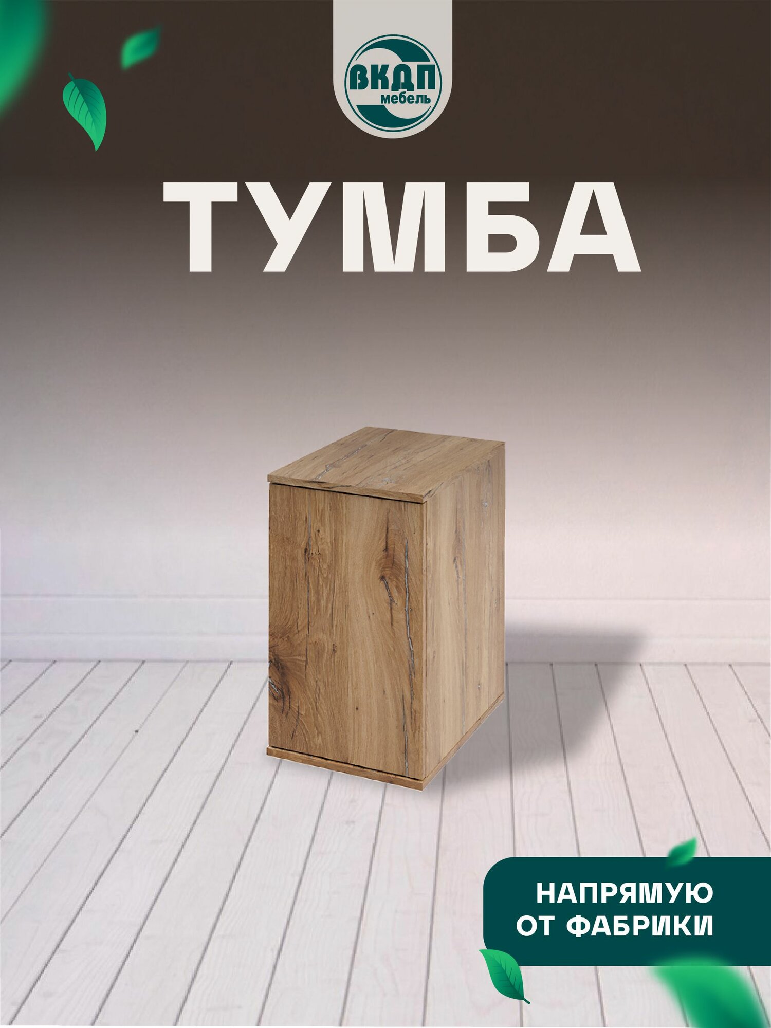 Тумба Дакота ПМ-370.31, ЛДСП, цвет дуб флагстафф, для дачи, офиса, дома