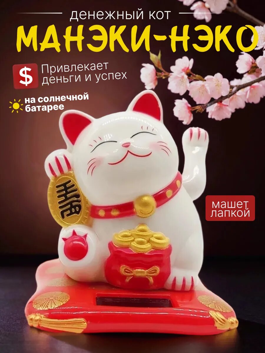 Статуэтка кот Манеки-нэко на красной подушке, на солнечной батарее