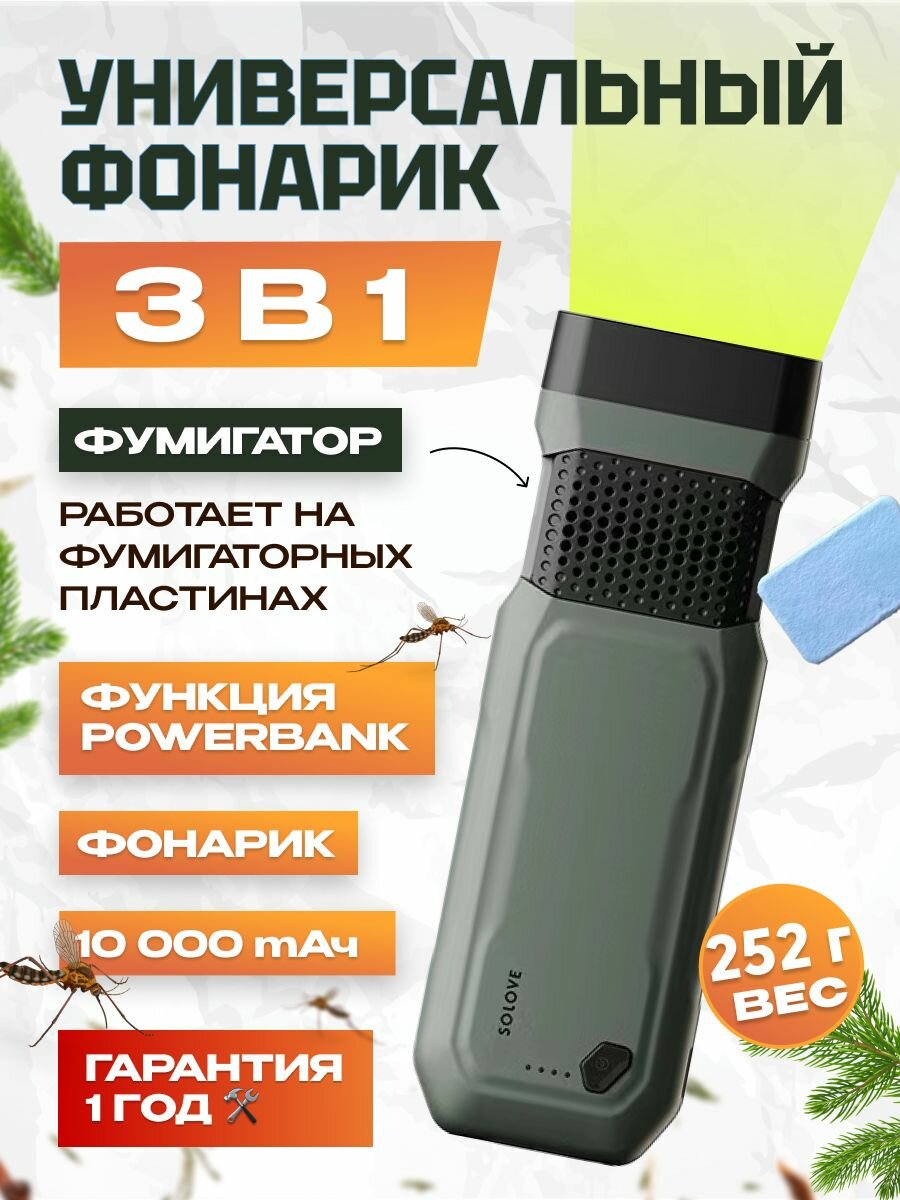 Портативный фонарик 4 в 1 SOLOVE 10000мАч функциями Power Bank, фумигатора, светильника PD 20Вт 3A (P6 RUS) Русская версия, зеленый
