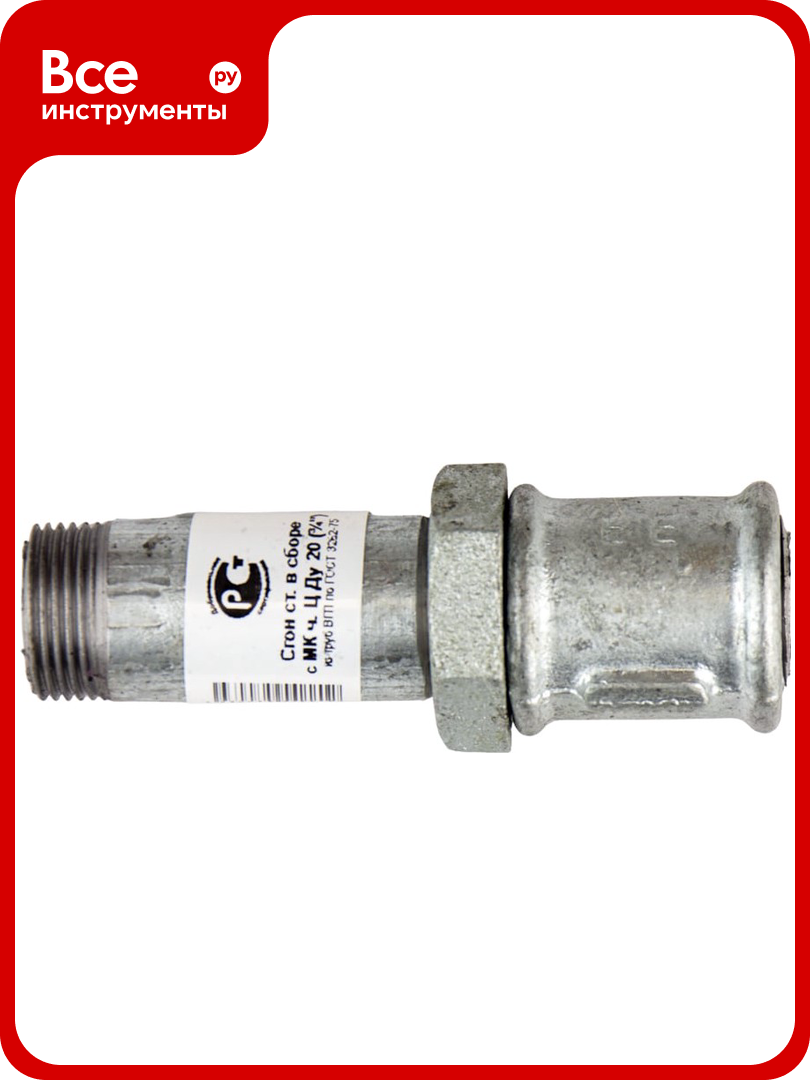Сгон дтрд стальной, в сборе с муфтой и контргайкой чугунными оцинкованный Ду 20 (3/4") L-110 МК ч. Ц