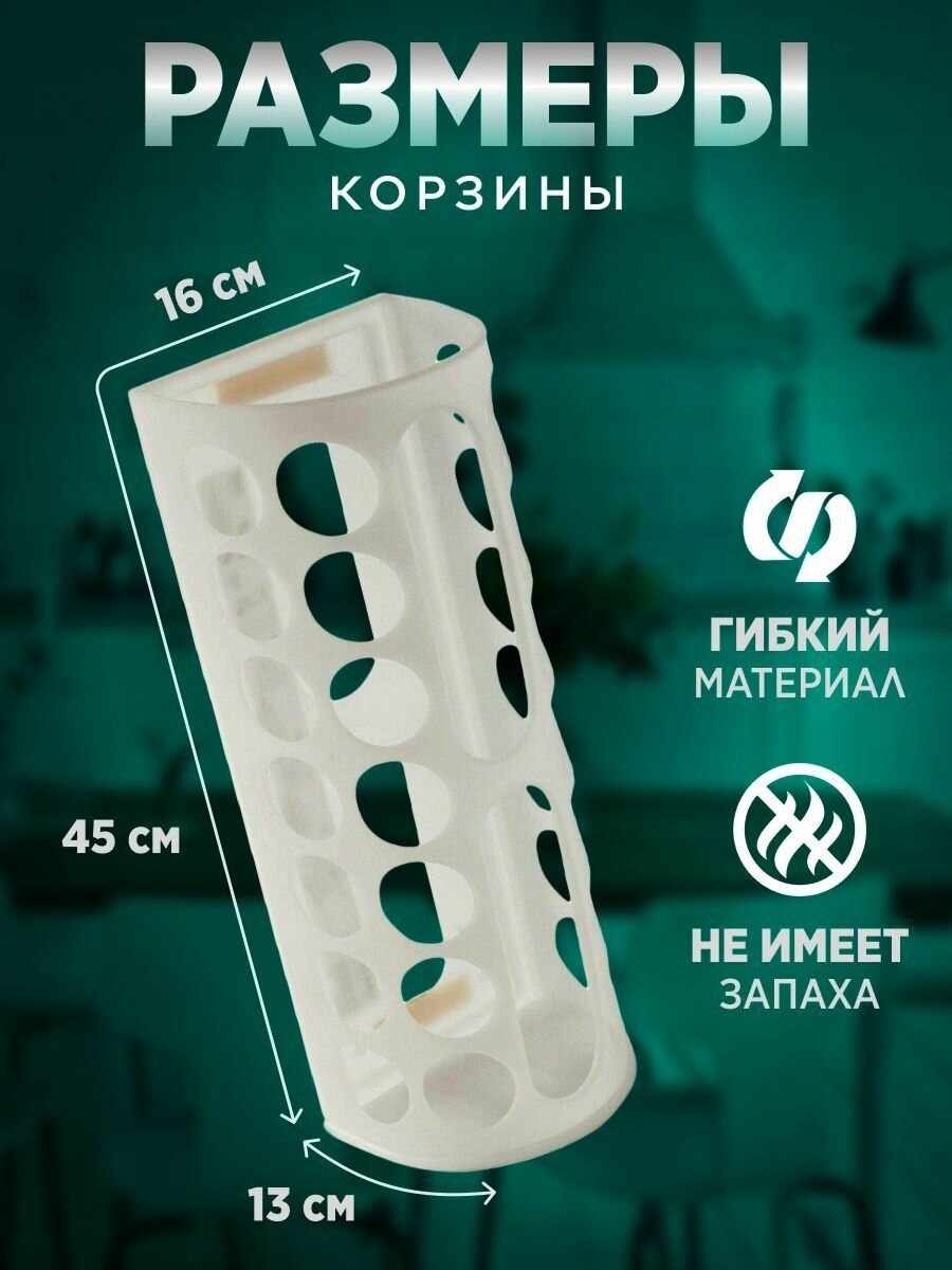 Корзина органайзер для пакетов и для бахил