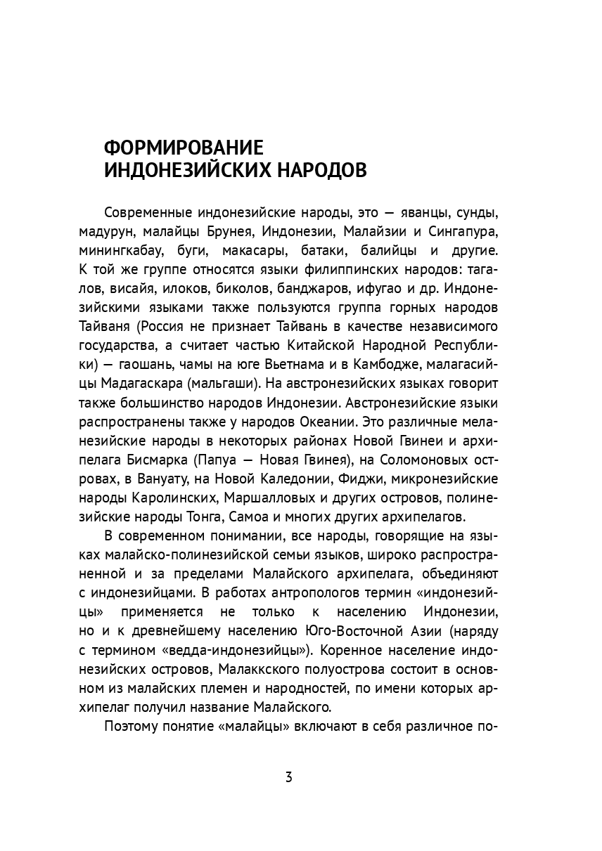 Индонезийские народы — фото 1