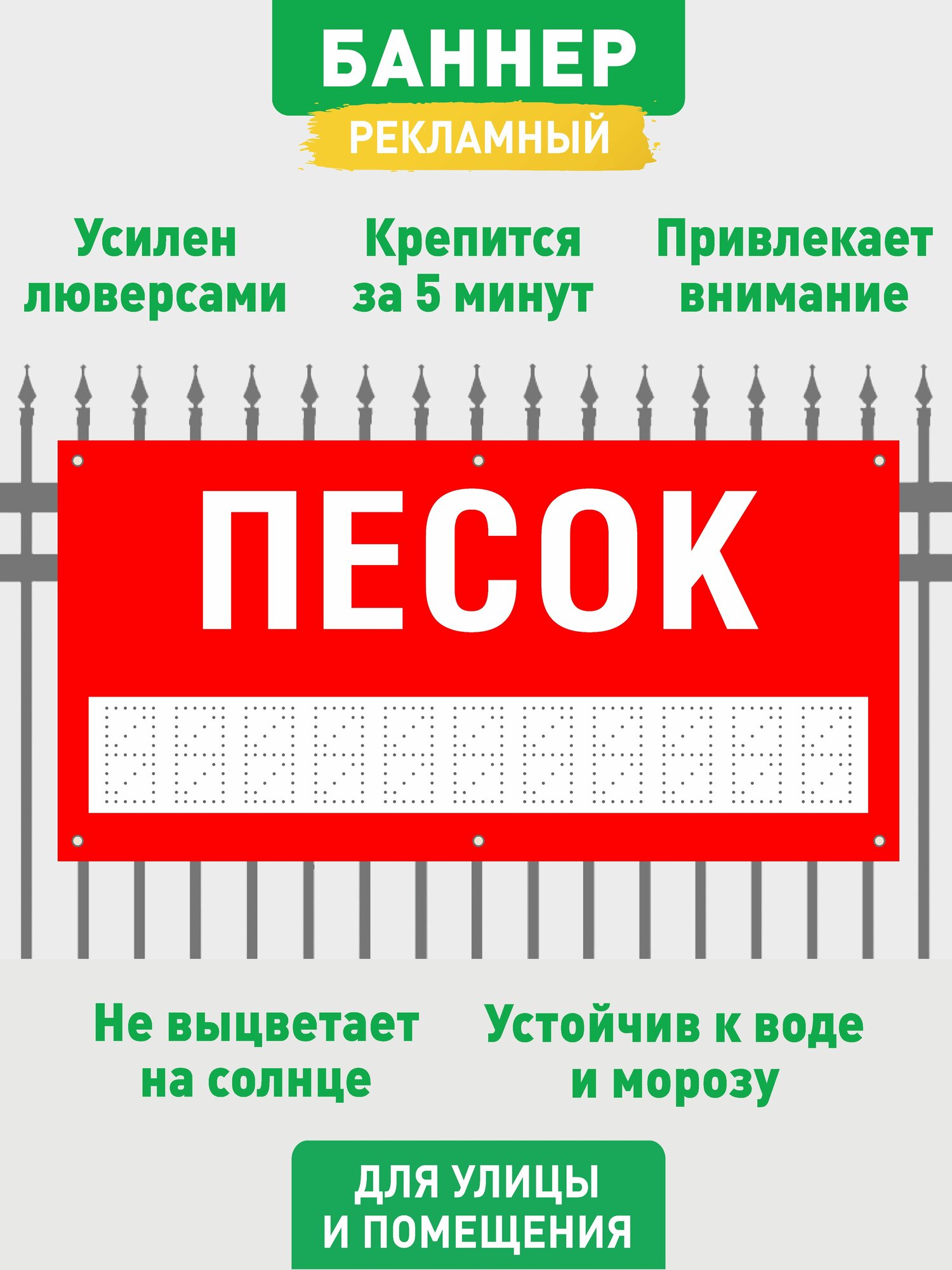 "Песок" баннер вывеска, с телефоном, с люверсами, 100х50см