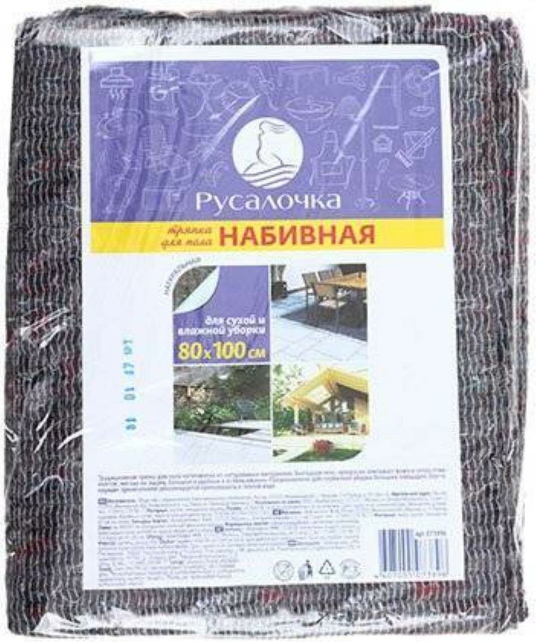 Тряпка для пола Русалочка хлопок 80х100 см серая