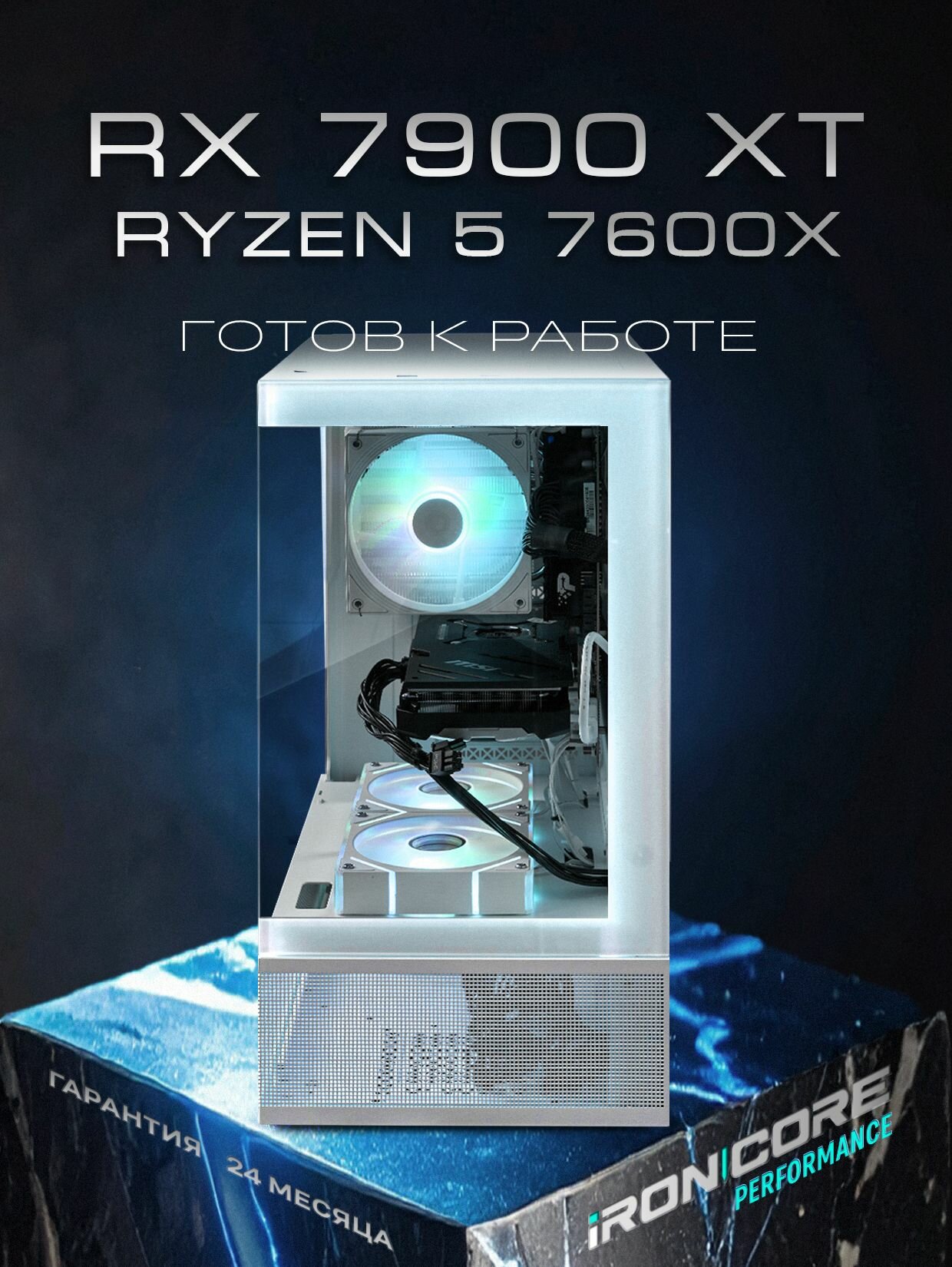 Игровой компьютер (AMD Ryzen 5 7600X, RAM 32 ГБ, SSD 1000 ГБ, AMD Radeon RX 7900 XT), белый