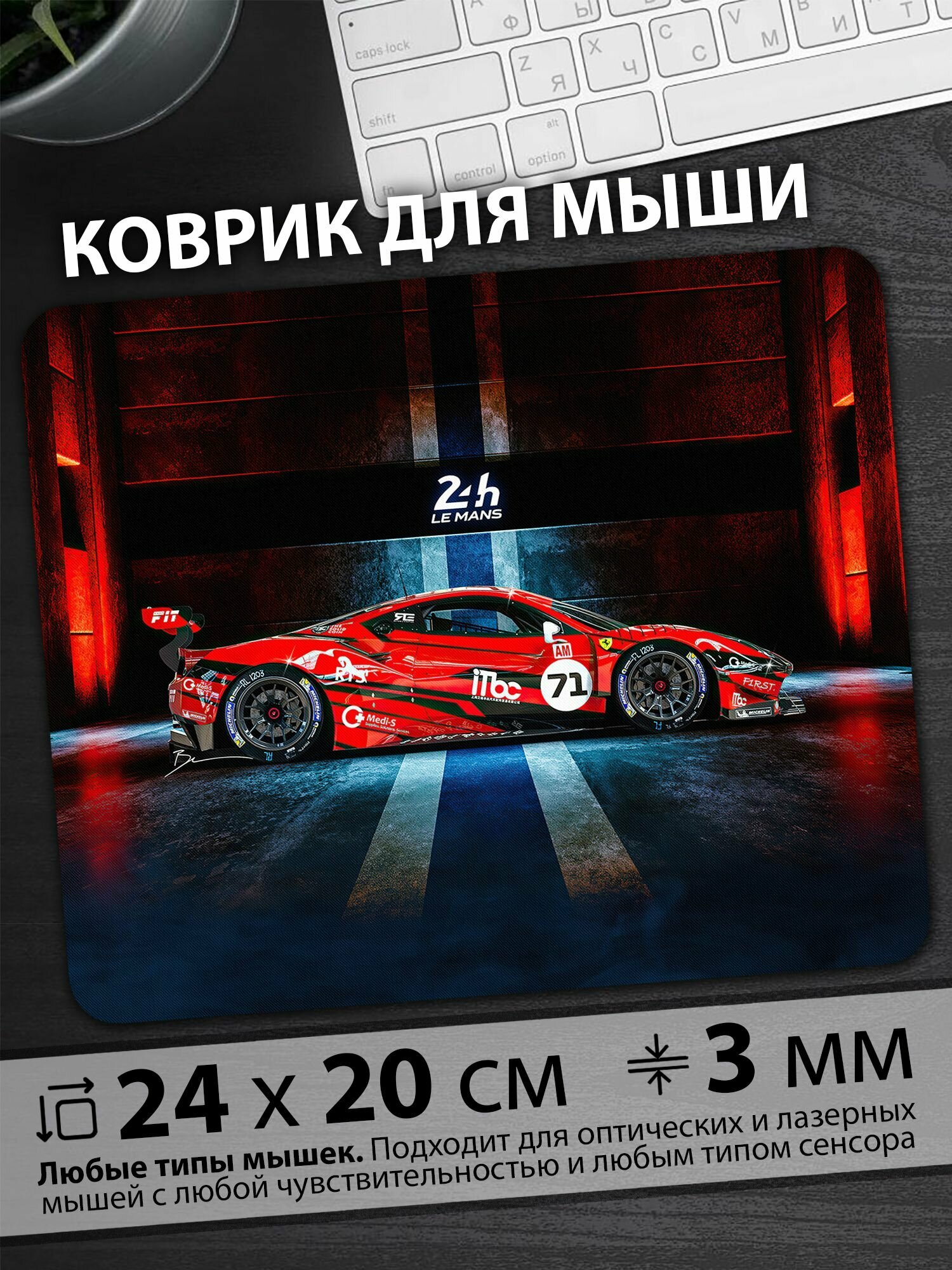 Коврик для мышки "Красный гоночный автомобиль на треке 24 часа Le Mans ночью"