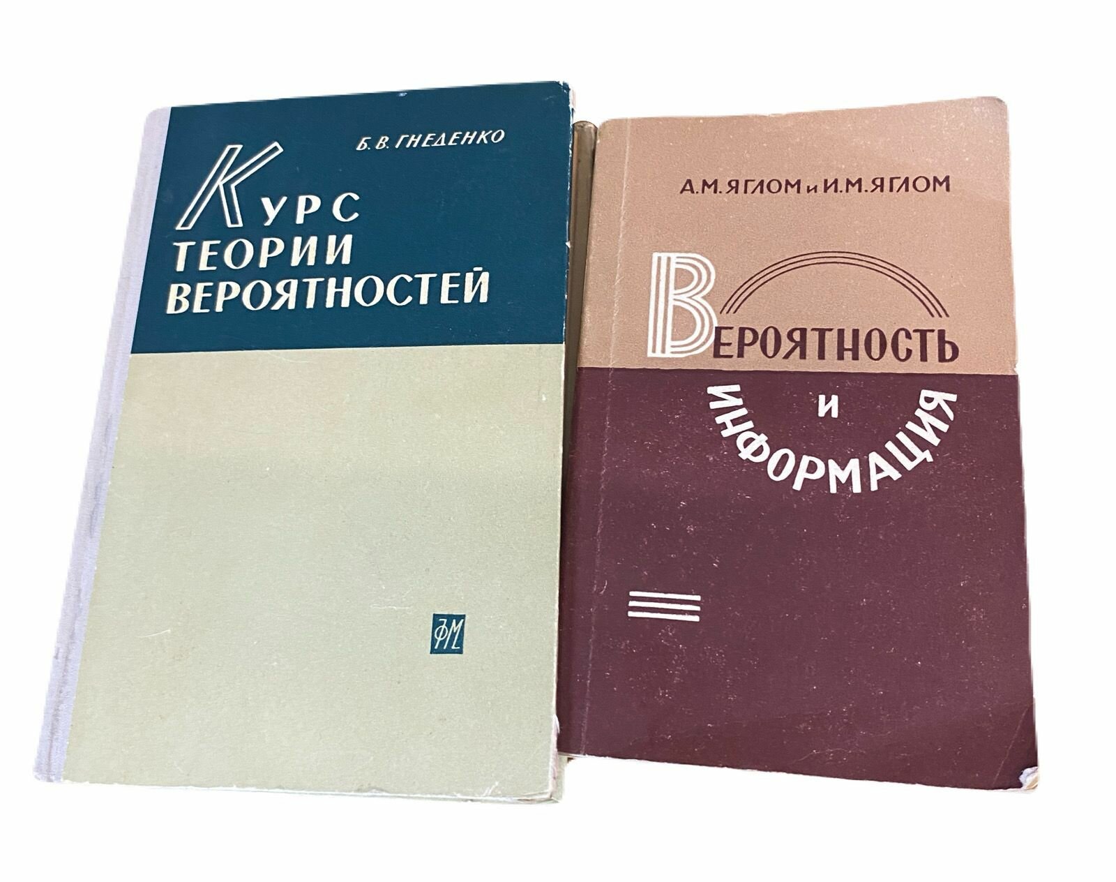 Набор из 2-х книг: Курс теории вероятностей 1961/Вероятность и информация 1960