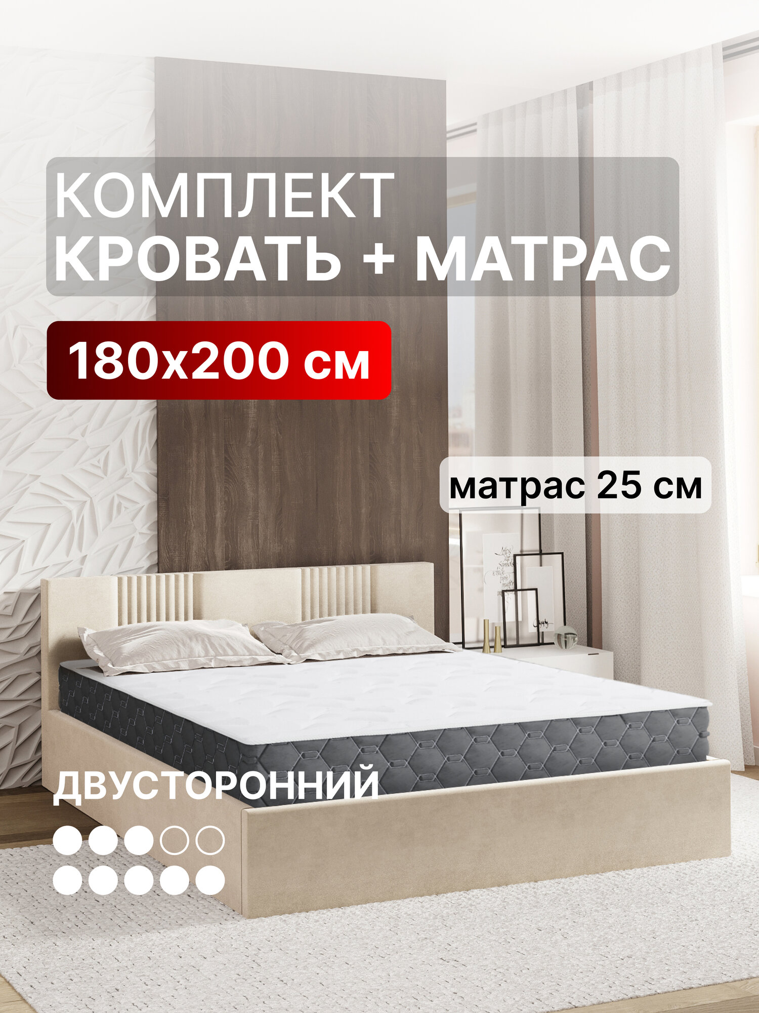 Кровать 180х200 с матрасом 25 см и подъемным механизмом и местом для хранения Санторини светло-бежевый