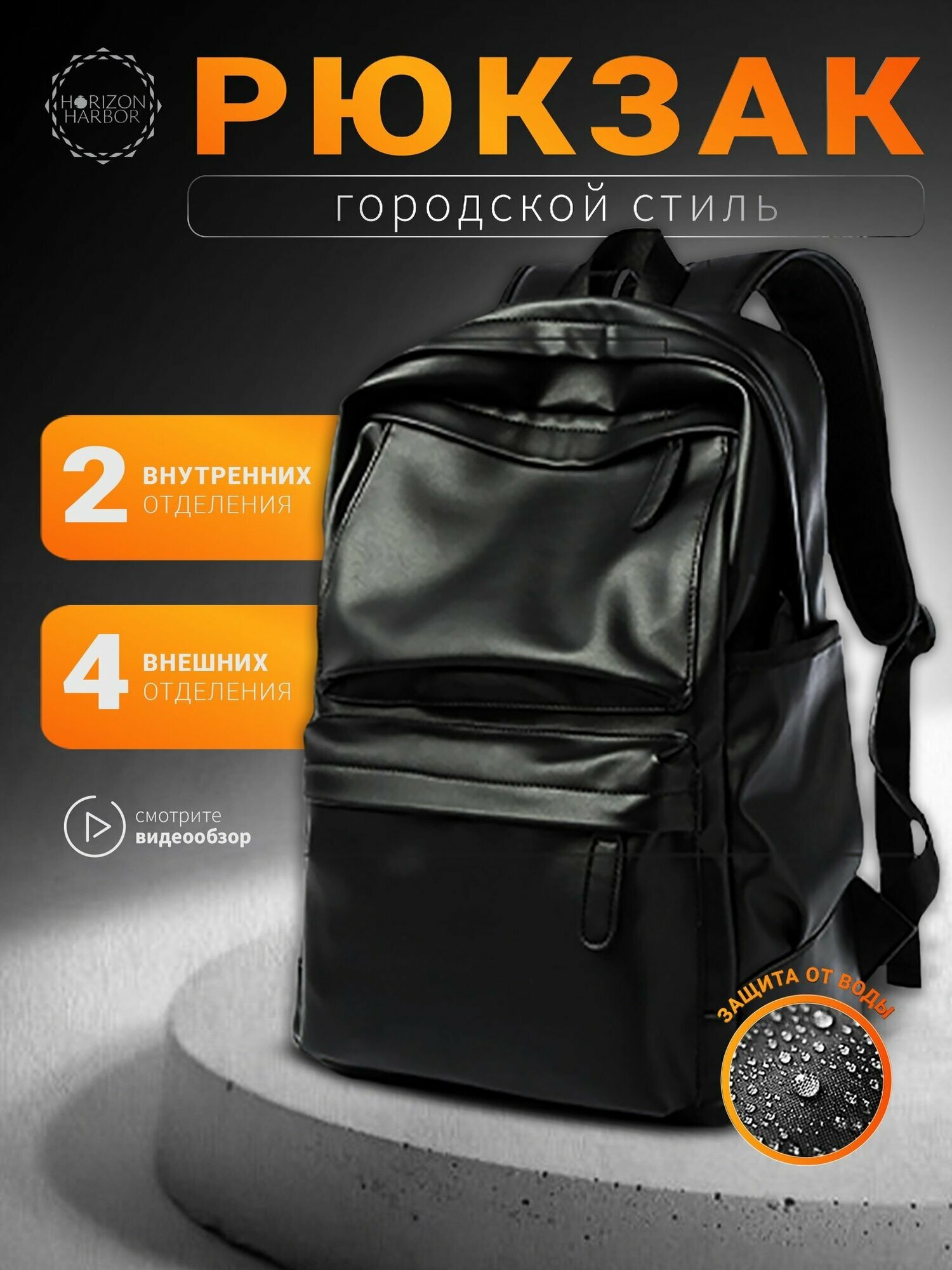 Рюкзак