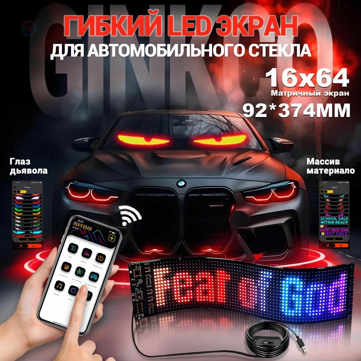 Гибкая бегущая строка RGB SMD 90x370 мм для авто, светодиодный экран на стекло, электронное табло с разноцветной подсветкой