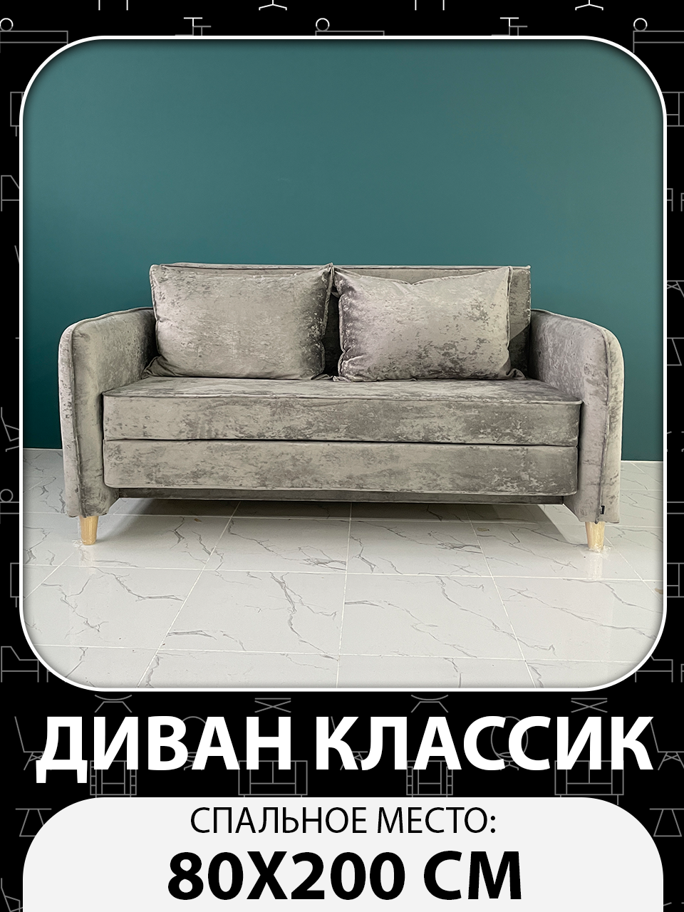 Диван-кровать зебомебель "Классик-Мини", микровелюр, 80x200 см