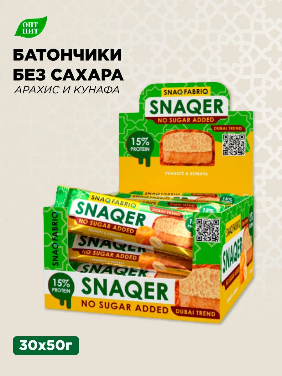 Протеиновые батончики SNAQER от SNAQ FABRIQ, Кунафа и арахис, 30 шт по 50 г