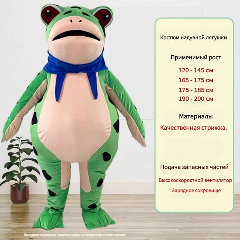 Набор костюмов для косплея с надувным костюмом лягушки для всего тела
