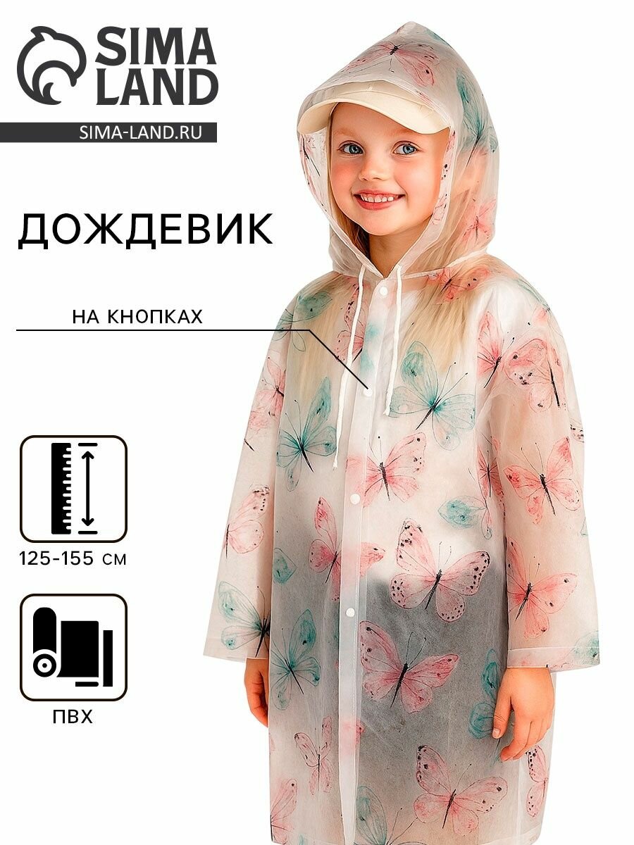 Плащ-дождевик