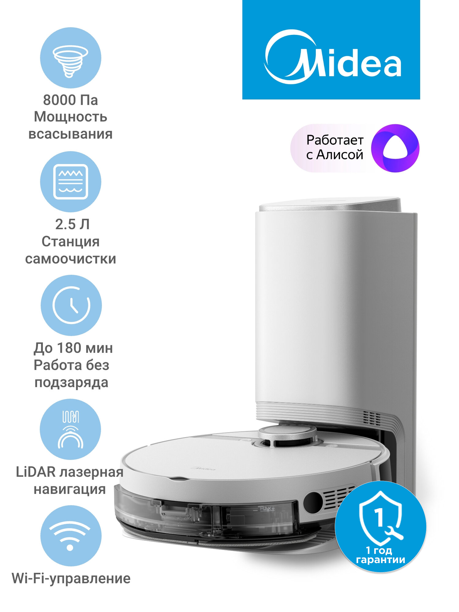 Робот-пылесос Midea VCR S8 EVO Plus WH, 8000 Па, RU версия, самоочистка, виброшвабра, Wi-Fi, LiDAR, турбощетка