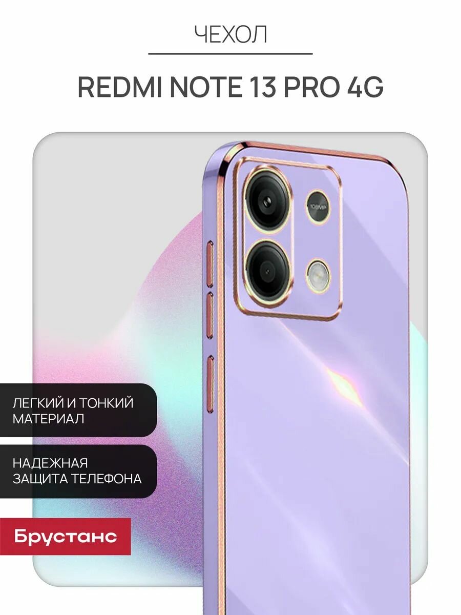 Чехол на redmi note 13 pro / poco m6 pro силикон противоударный; защита камеры; защита от царапин и пыли