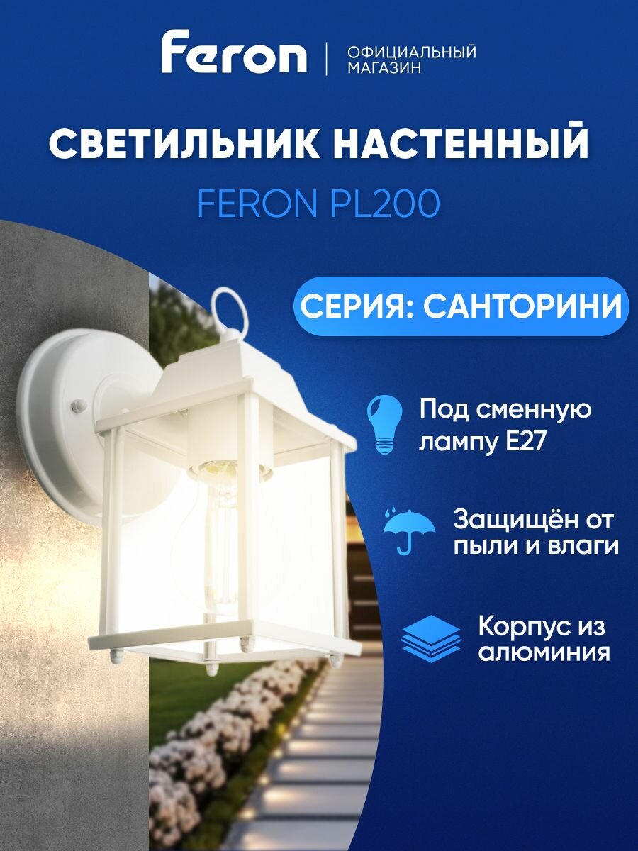 Светильник уличный настенный садово-парковый E27, IP44, Feron PL200 Санторини 11877, белый