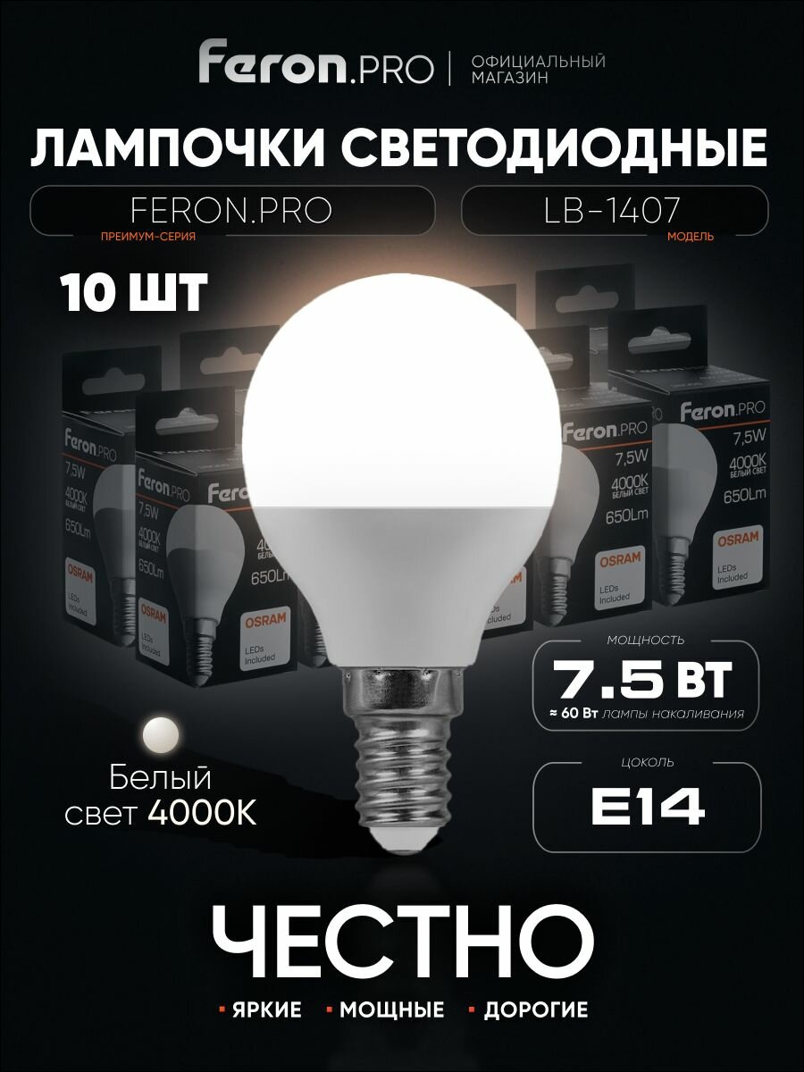 Лампа светодиодная E14 7.5 Вт G45 шар нейтральный белый свет 4000K Feron.PRO LB-1407 38072, упаковка 10 штук