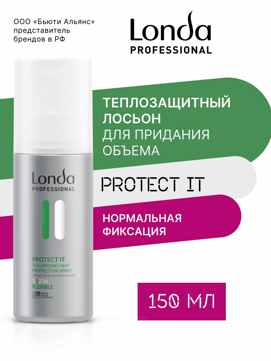 Теплозащитный лосьон для придания объема нормальной фиксации PROTECT IT, 150 мл