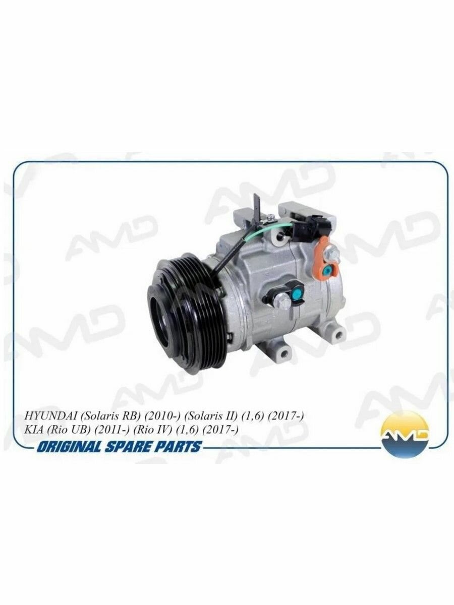Компрессор кондиционера AMDCC77, для Hyundai Solaris/Kia Rio, металлический сплав, черный